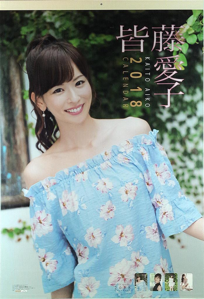 トライエックス 皆藤愛子 2018 Calendar 皆藤愛子 B2 まんだらけ Mandarake