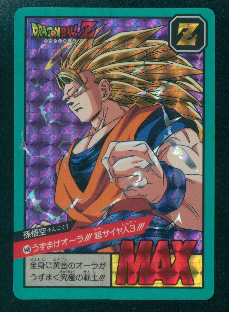 DBスーパーバトル 11弾 うずまけオーラ!!!超サイヤ人3!!!(隠/ハガシ済) 446 | まんだらけ Mandarake