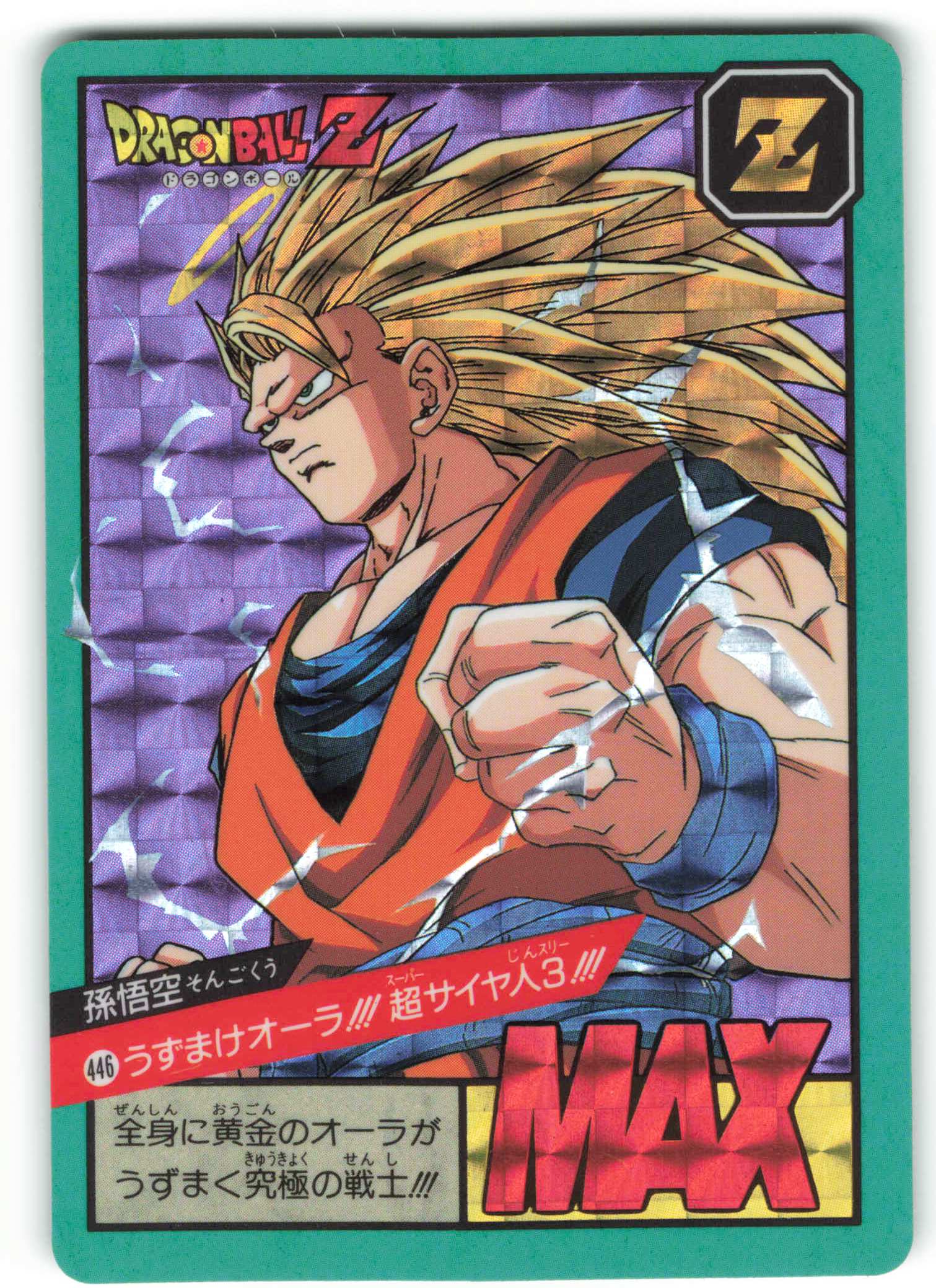 バンダイ DBスーパーバトル 11弾 うずまけオーラ!!!超サイヤ人3!!!(隠/ハガシ済) 446 | まんだらけ Mandarake