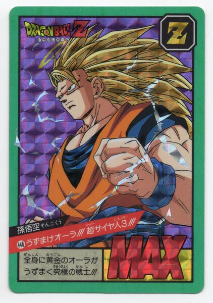 バンダイ DBスーパーバトル 11弾 うずまけオーラ!!!超サイヤ人3!!!(隠/ハガシ済) 446 | まんだらけ Mandarake