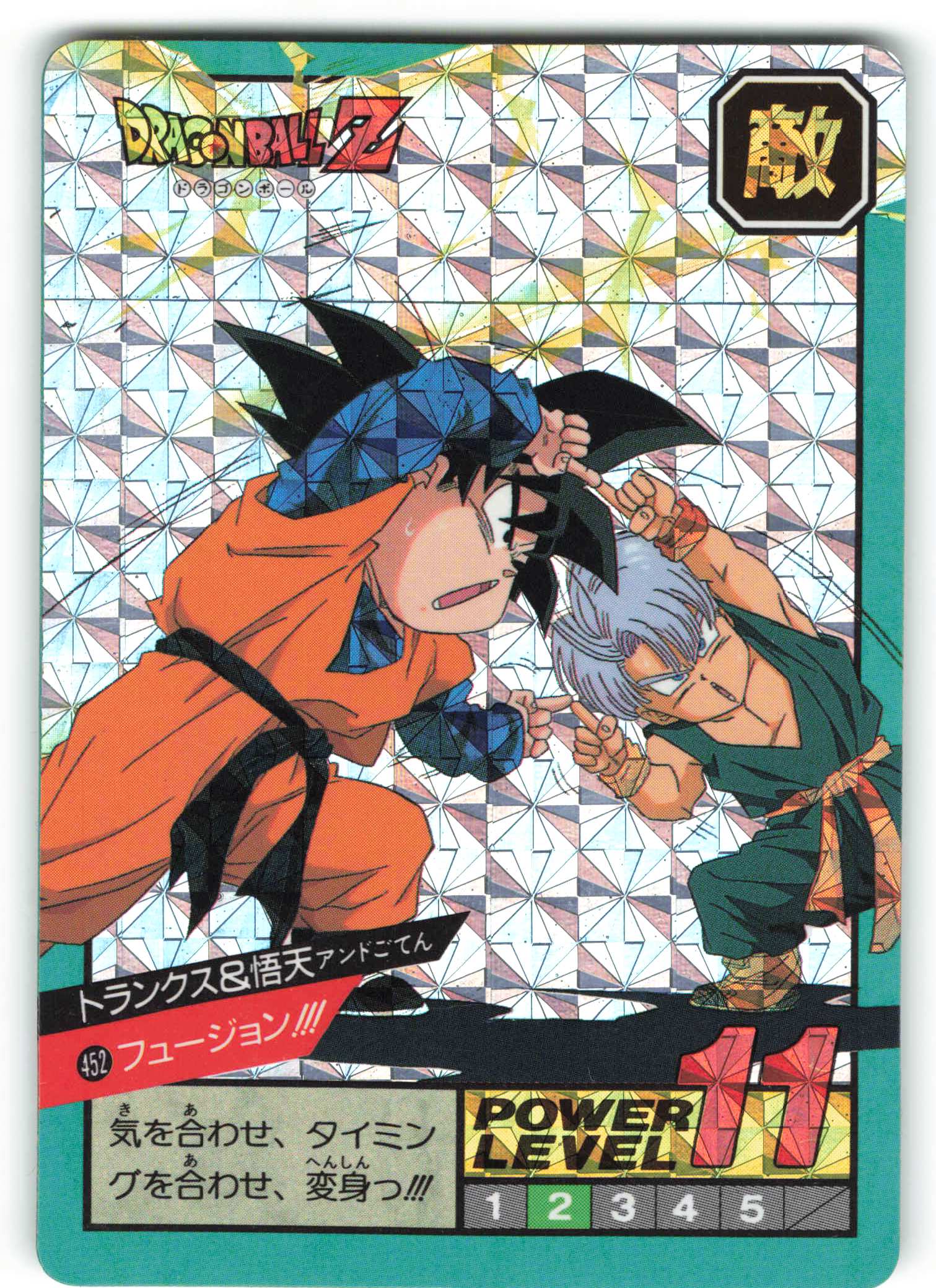バンダイ DBスーパーバトル 11弾 フュージョン!!!(Wキラ) 452 | まんだらけ Mandarake