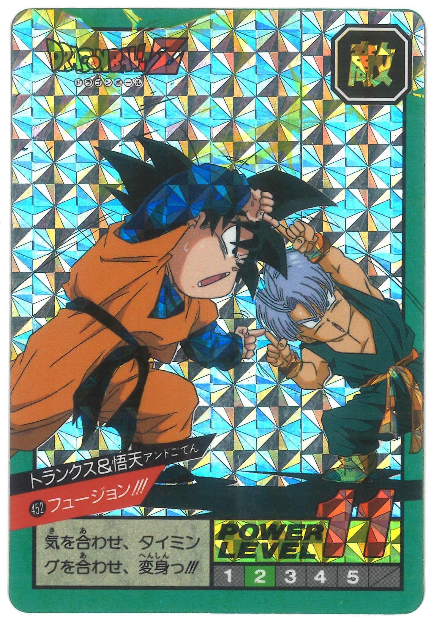 バンダイ DBスーパーバトル 11弾 フュージョン!!!(Wキラ) 452 | まんだらけ Mandarake