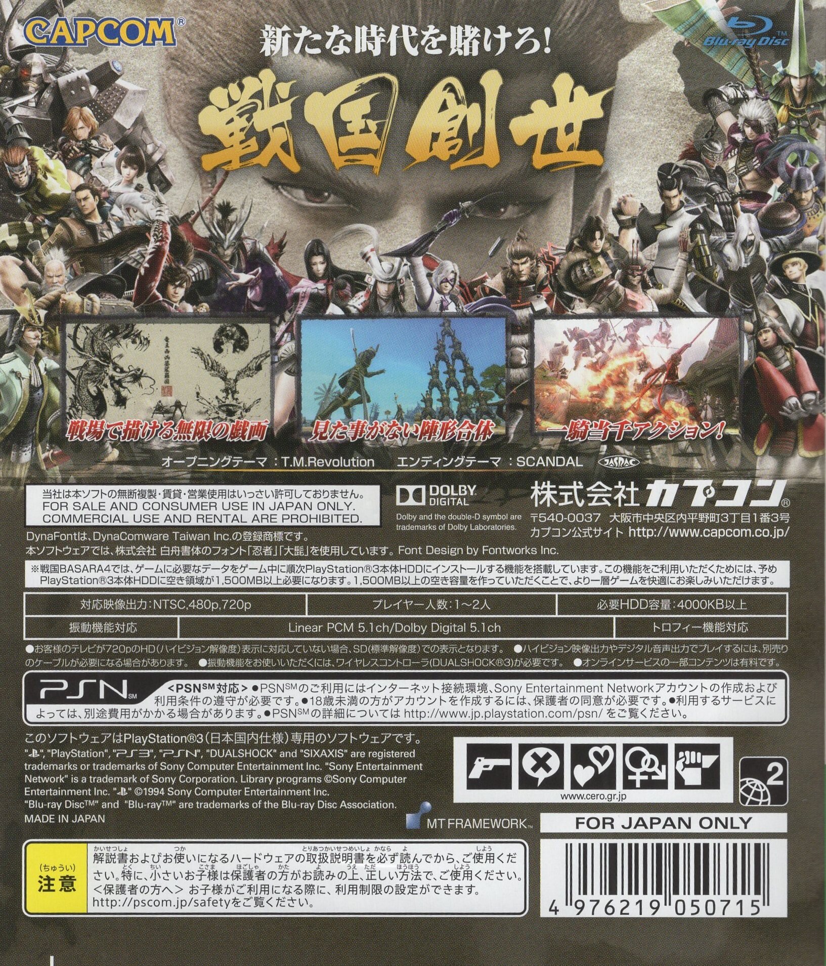 PS3 戦国BASARA 4 通常版 | まんだらけ Mandarake