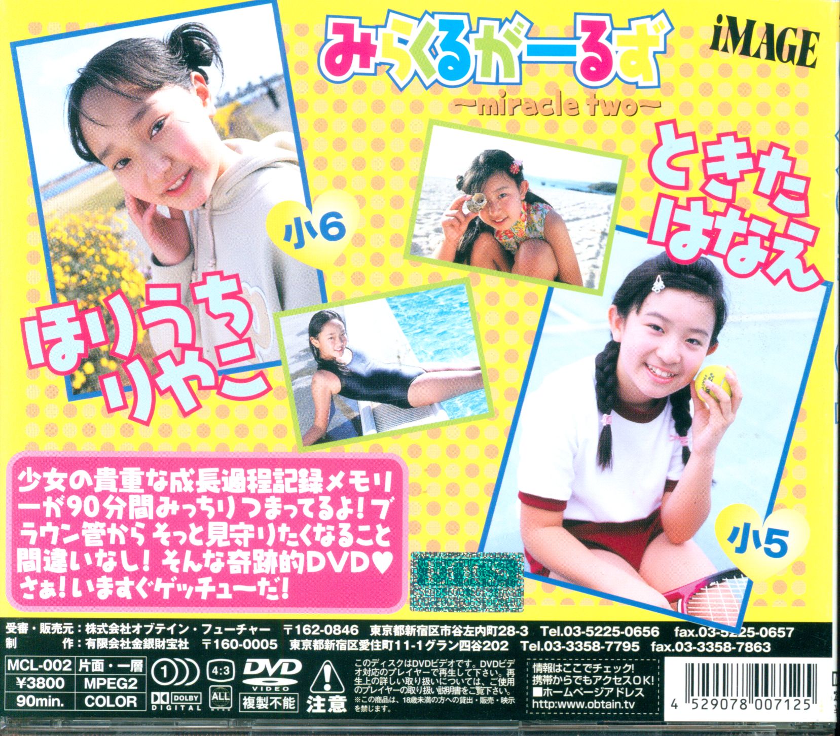 オフデイン・フューチャー ジュニアイドル みらくるがーるず-miracle two-/堀内梨弥子、時田華恵 | まんだらけ Mandarake