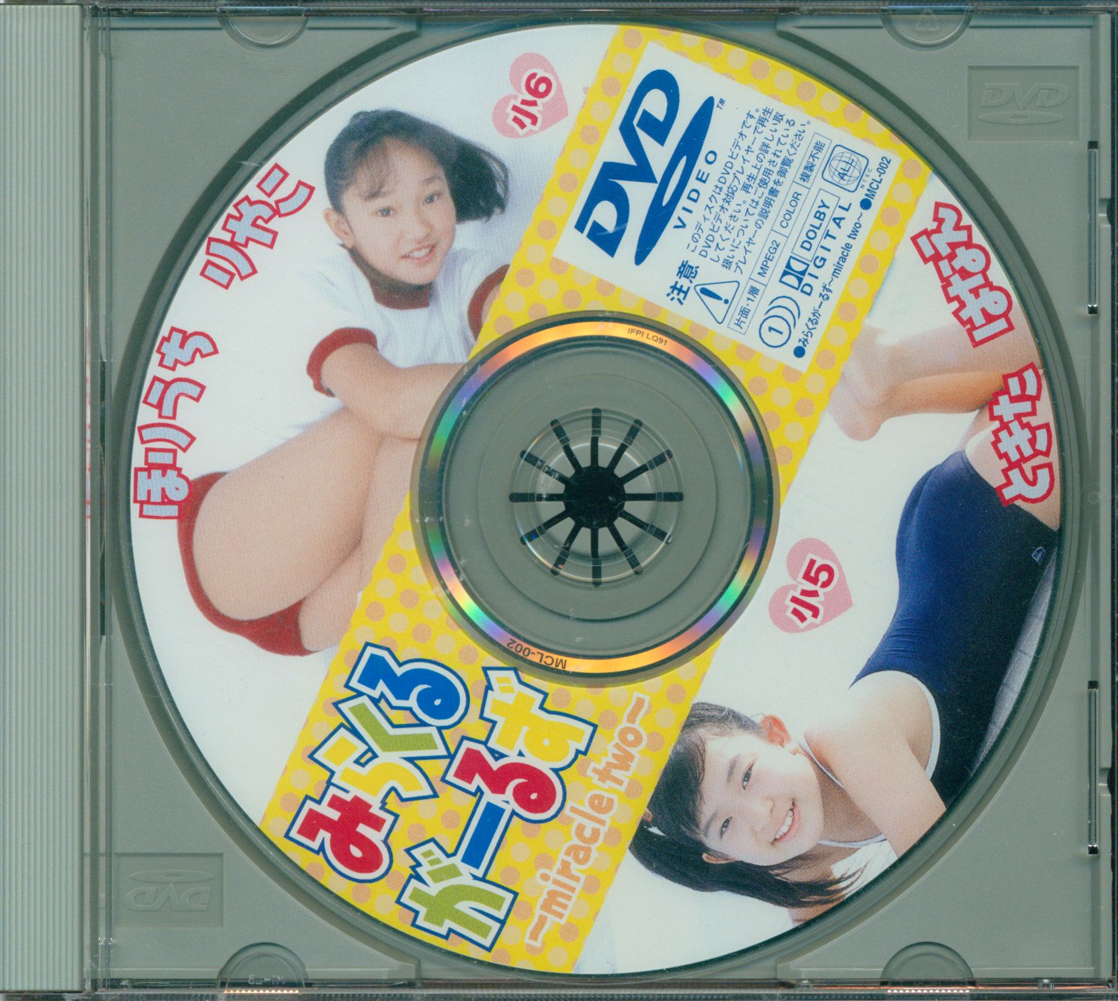 オフデイン・フューチャー ジュニアイドル みらくるがーるず-miracle two-/堀内梨弥子、時田華恵 | まんだらけ Mandarake