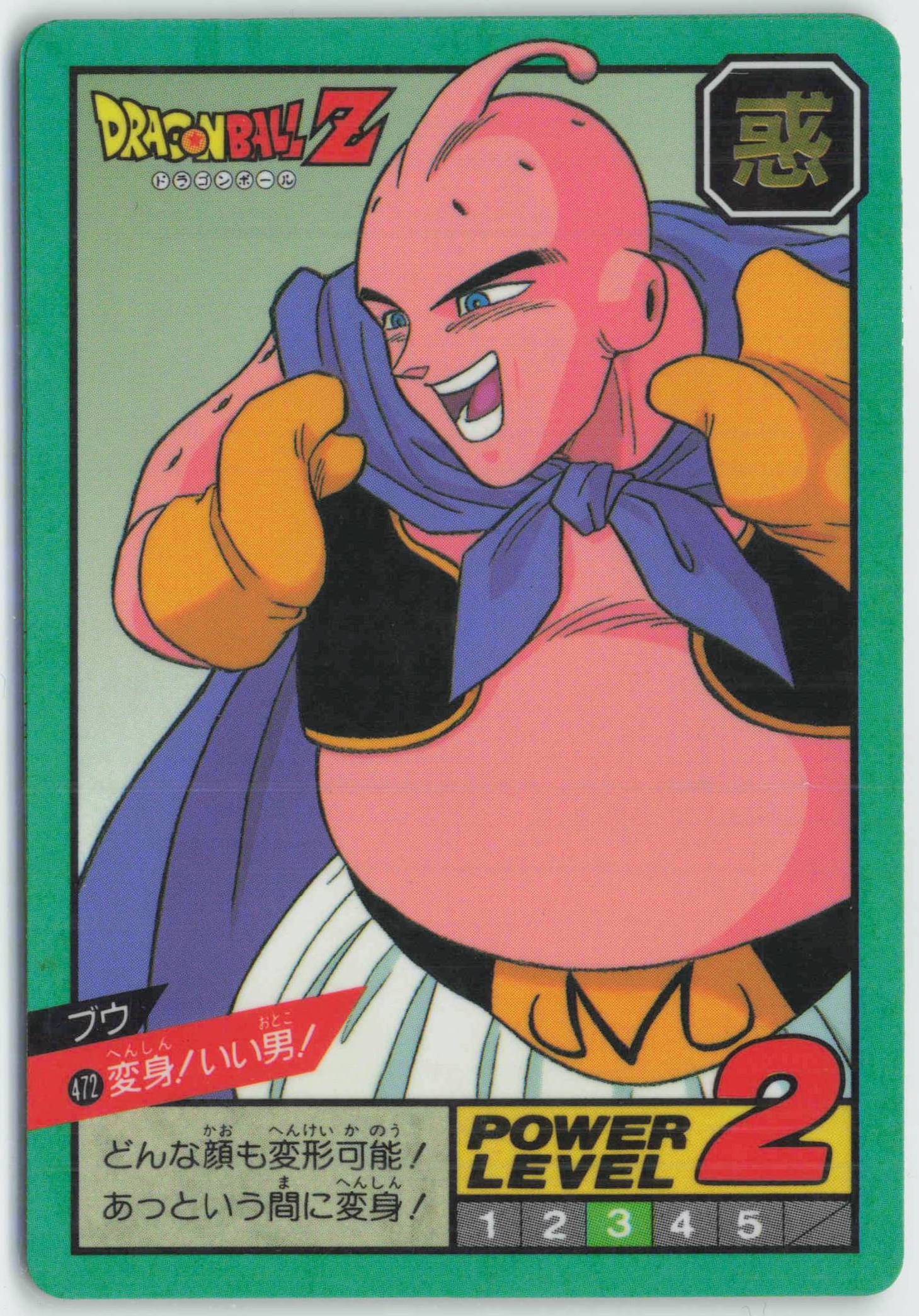 バンダイ DBスーパーバトル 11弾 変身!いい男!(隠キラ) 472 | まんだらけ Mandarake