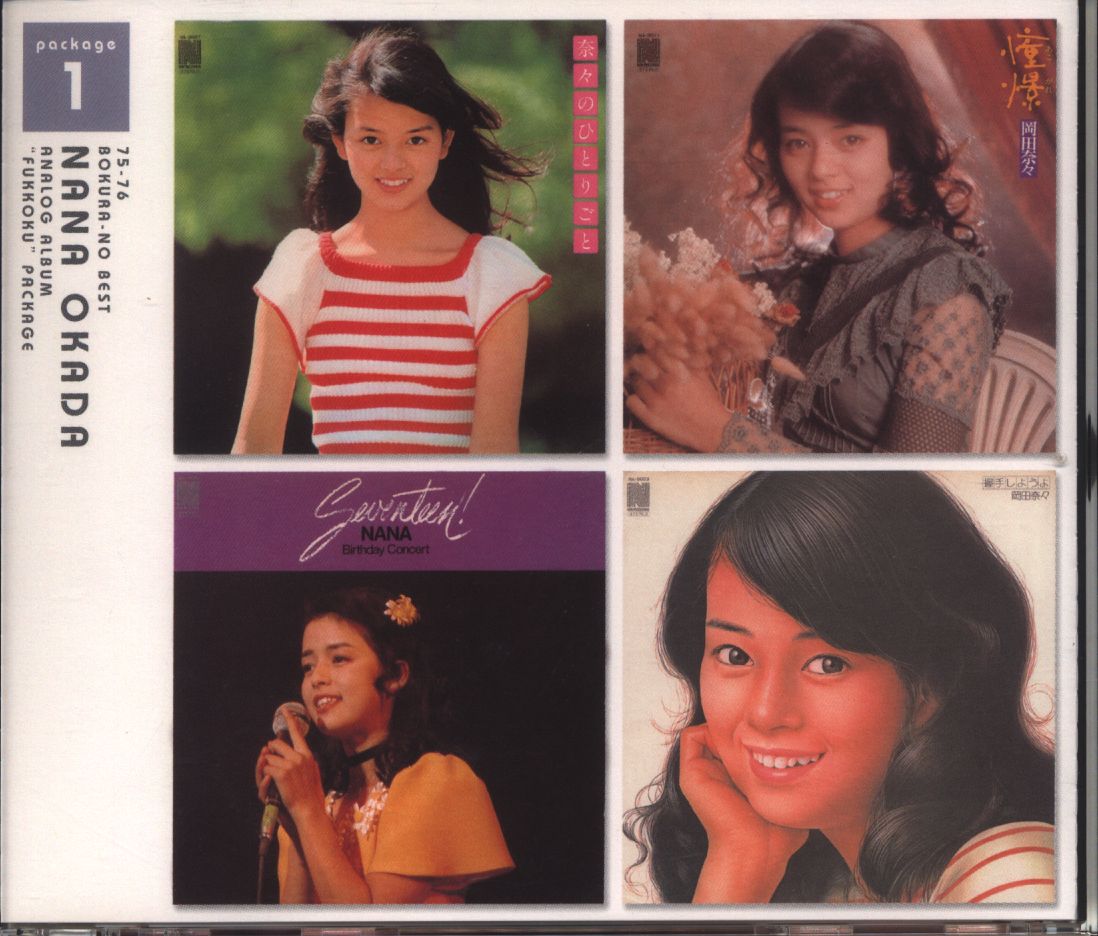 CD 岡田奈々 ぼくらのベスト75-76 | まんだらけ Mandarake