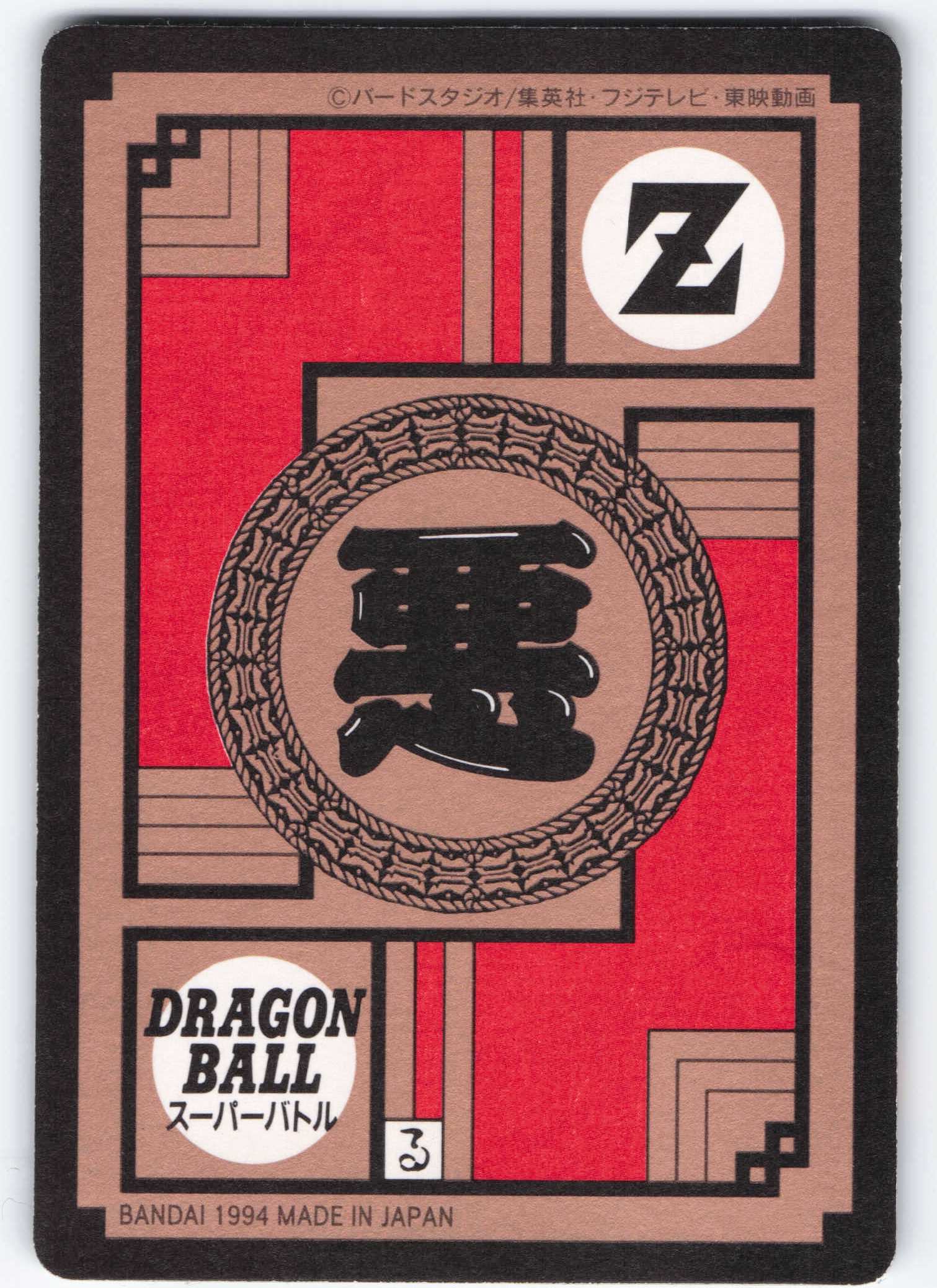 バンダイ DBスーパーバトル 11弾 急襲!!悪魔の槍!!! 474 | まんだらけ Mandarake