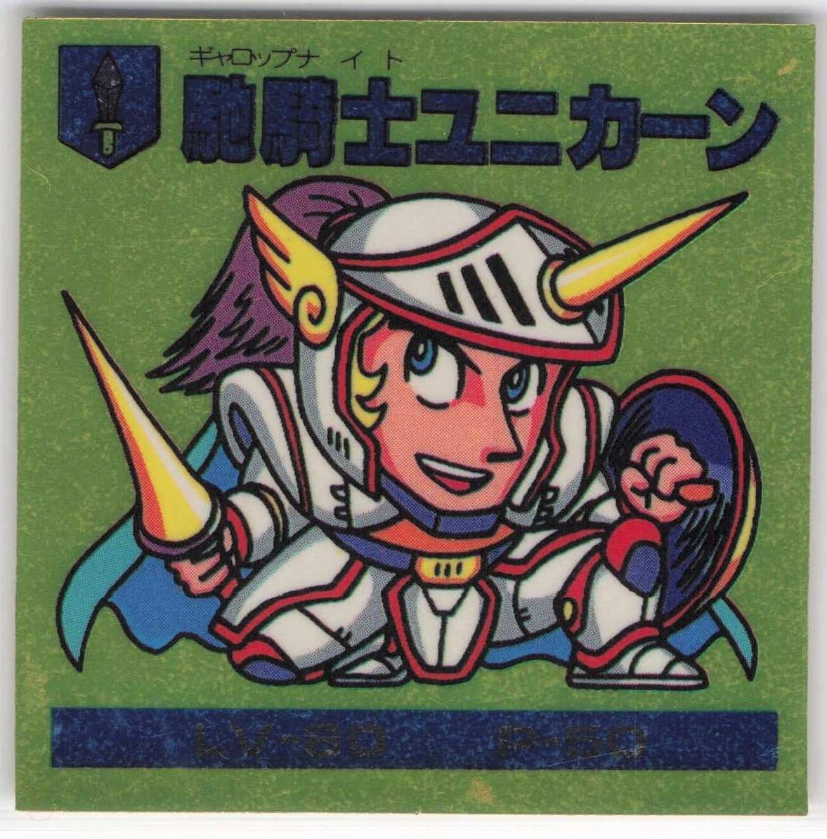 マーメイド バトル騎士 3弾 ☆馳騎士ユニカーン 91 | まんだらけ Mandarake