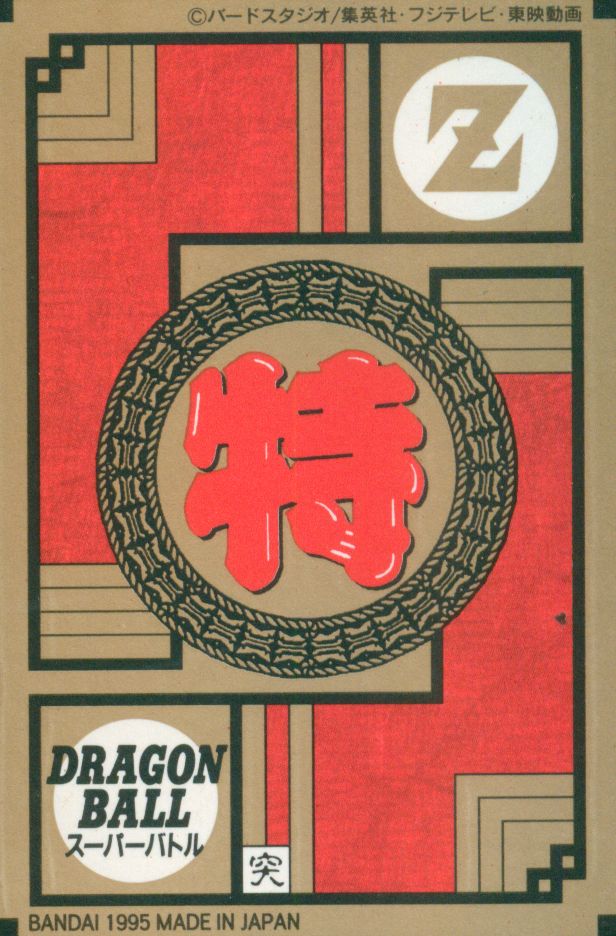 DBスーパーバトル 12弾 大感謝!!!No.500突破!!!(隠/ハガシ済) 500 | まんだらけ Mandarake