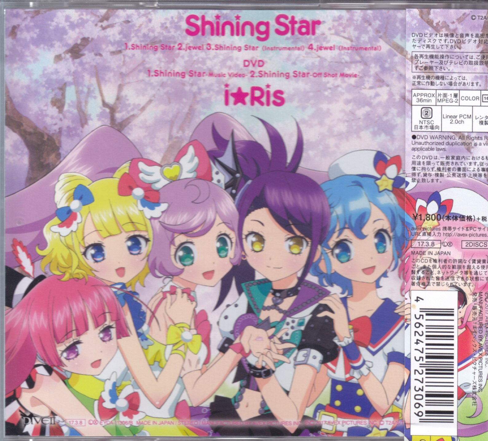アニメCD Shining Star/プリパラ OP [DVD付] | まんだらけ Mandarake