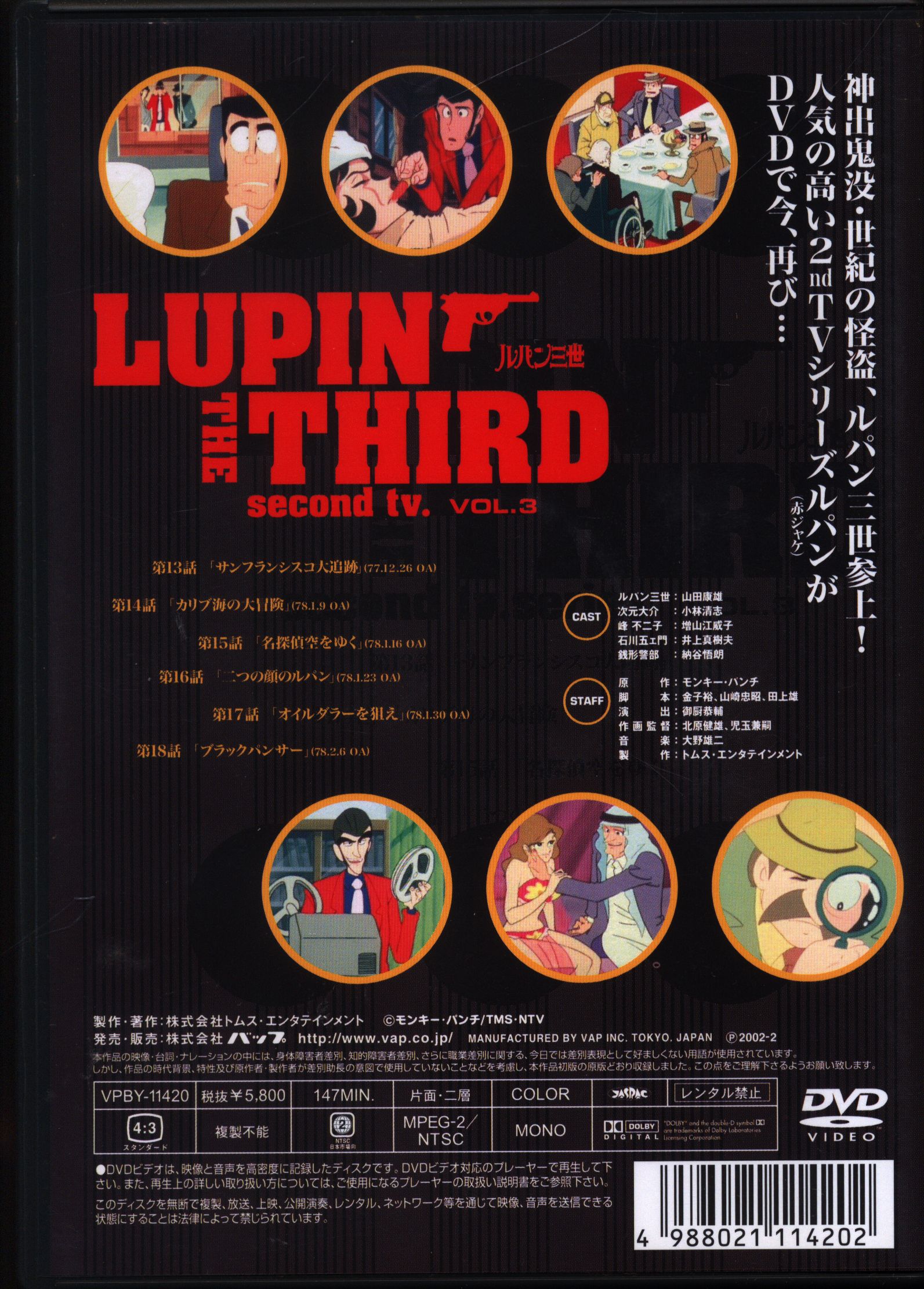 アニメDVD LUPIN THE THIRD second tv. DVD DISC3 3 | まんだらけ Mandarake
