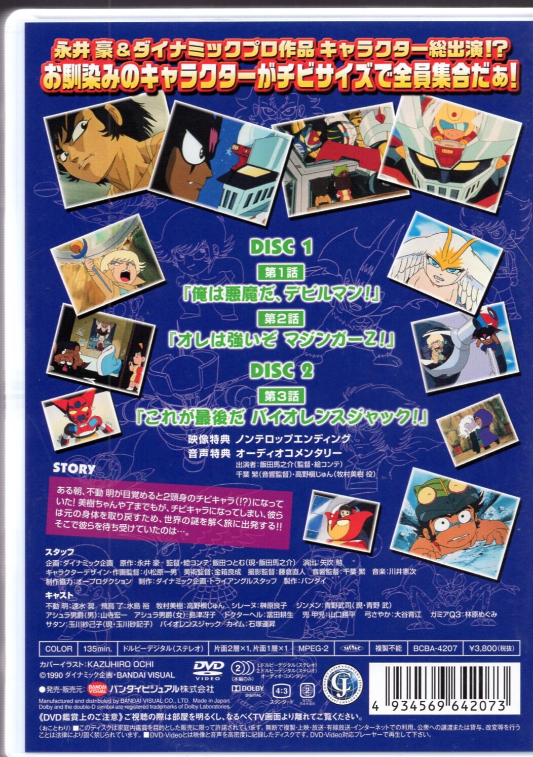 アニメDVD EMOTION the Best)CBキャラ永井豪ワールド | まんだらけ Mandarake