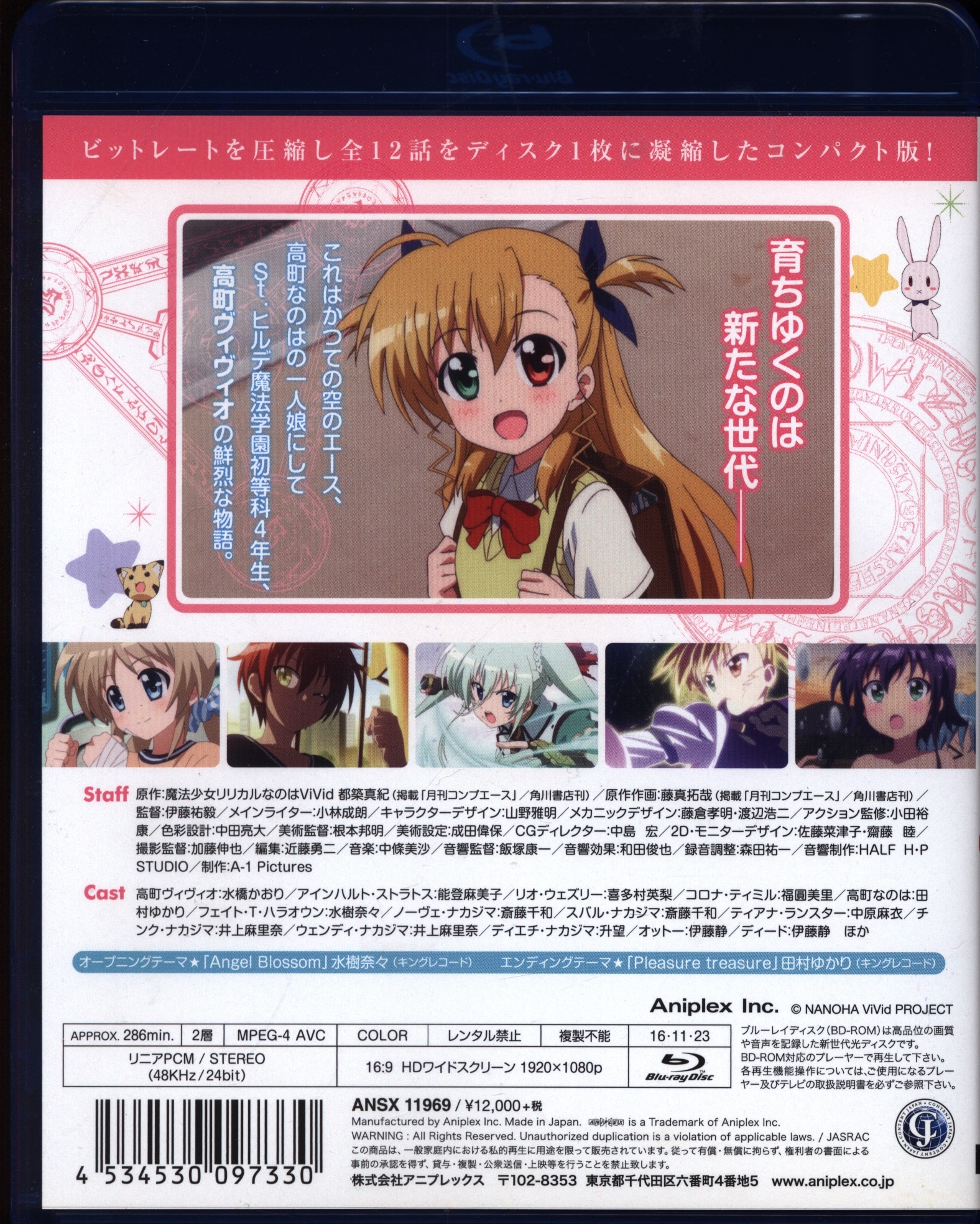 アニメBlu-ray 魔法少女リリカルなのはViVid Compact Edition【通常版】 [ANSX-1196 | まんだらけ Mandarake