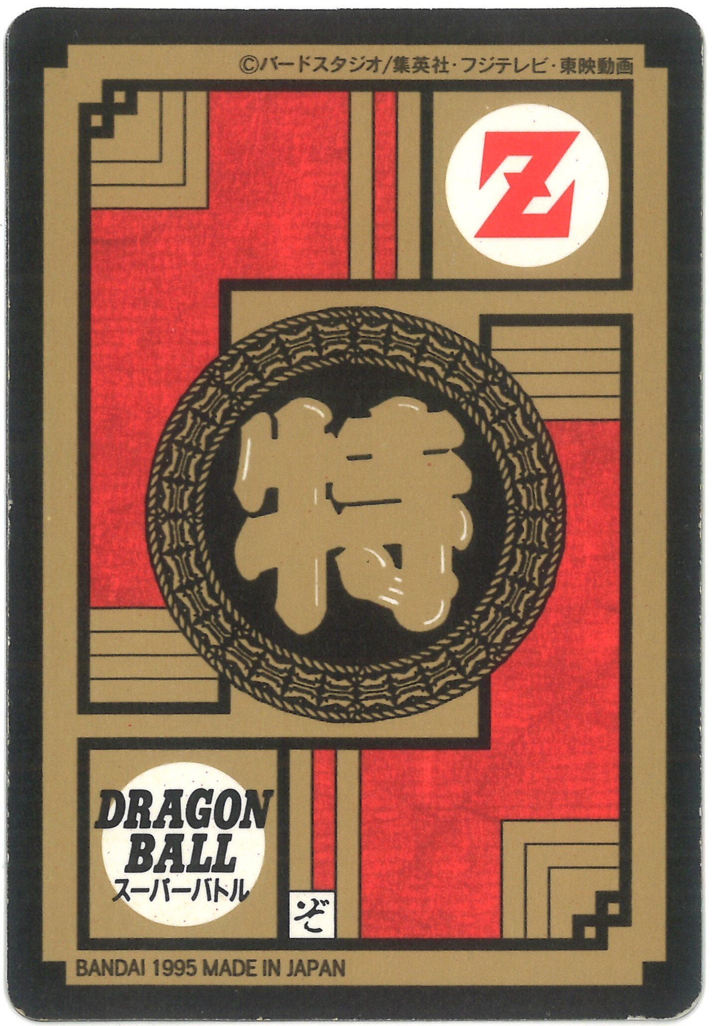 バンダイ DBスーパーバトル 12弾 フュージョン! (隠キラ) 526 | まんだらけ Mandarake