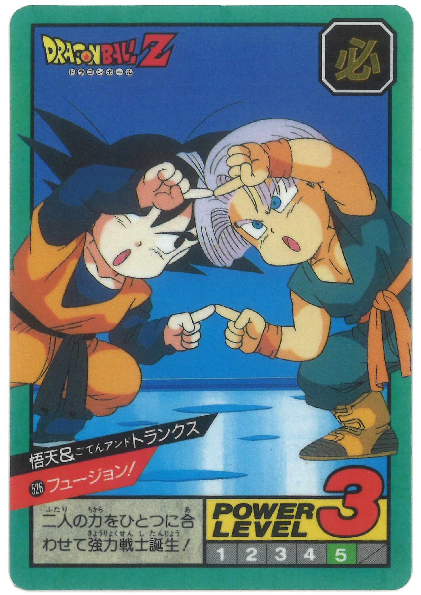 バンダイ DBスーパーバトル 12弾 フュージョン! (隠キラ) 526 | まんだらけ Mandarake