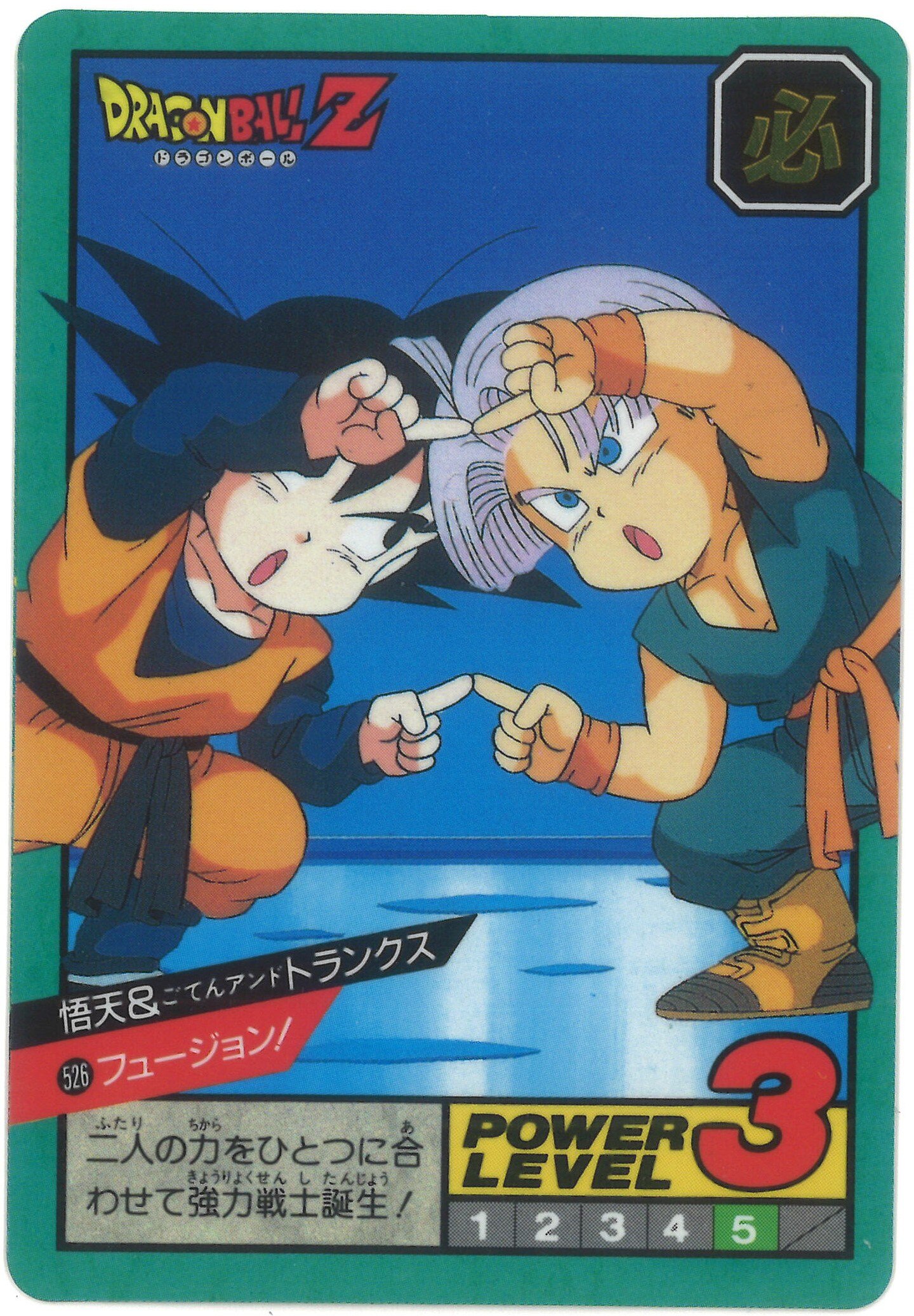 バンダイ DBスーパーバトル 12弾 フュージョン! (隠キラ) 526 | まんだらけ Mandarake