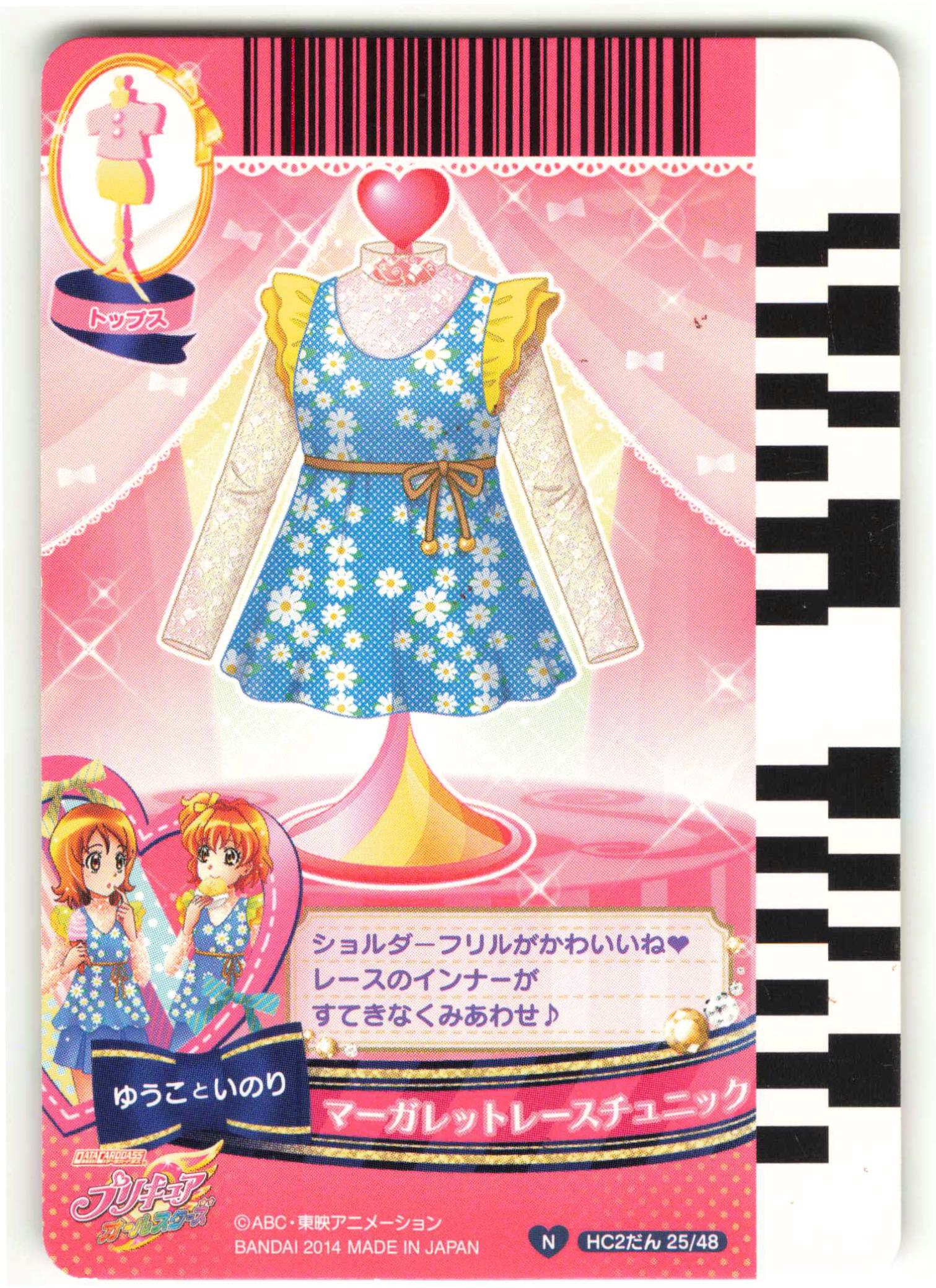 BANDAI データカードダス[プリキュア] (HC02)2弾 マーガレットレースチュニック(ノーマル) 25/48 | まんだらけ Mandarake