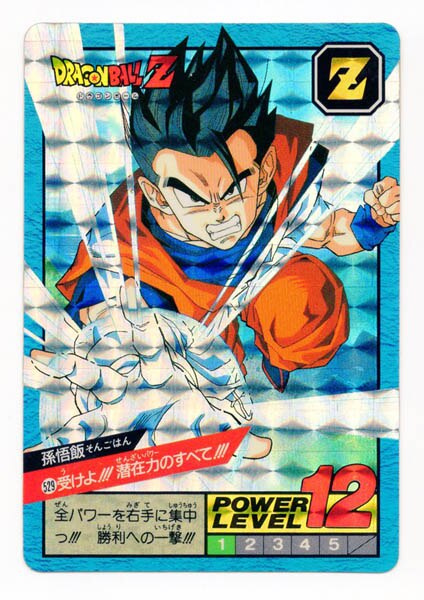 バンダイ DBスーパーバトル 13弾 受けよ!!!潜在力のすべて!!! (W/ハガシ済) 529 | まんだらけ Mandarake