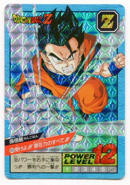 バンダイ DBスーパーバトル 13弾 受けよ!!!潜在力のすべて!!! (W/ハガシ済) 529 | まんだらけ Mandarake