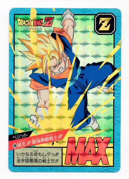 バンダイ DBスーパーバトル 13弾 誕生!!!最強無敵戦士!!!(隠/ハガシ済) 538 | まんだらけ Mandarake