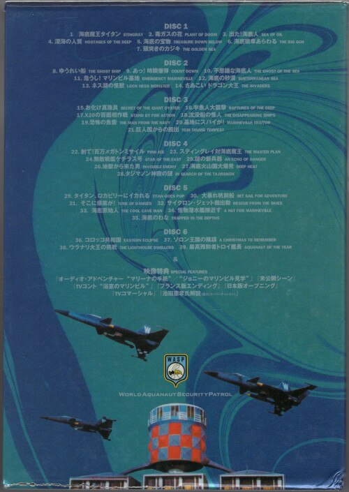Tokusatsu DVD (Normal) Kaitei Daisensou Stingray Complete Box Edition | Mandarake Online Shop