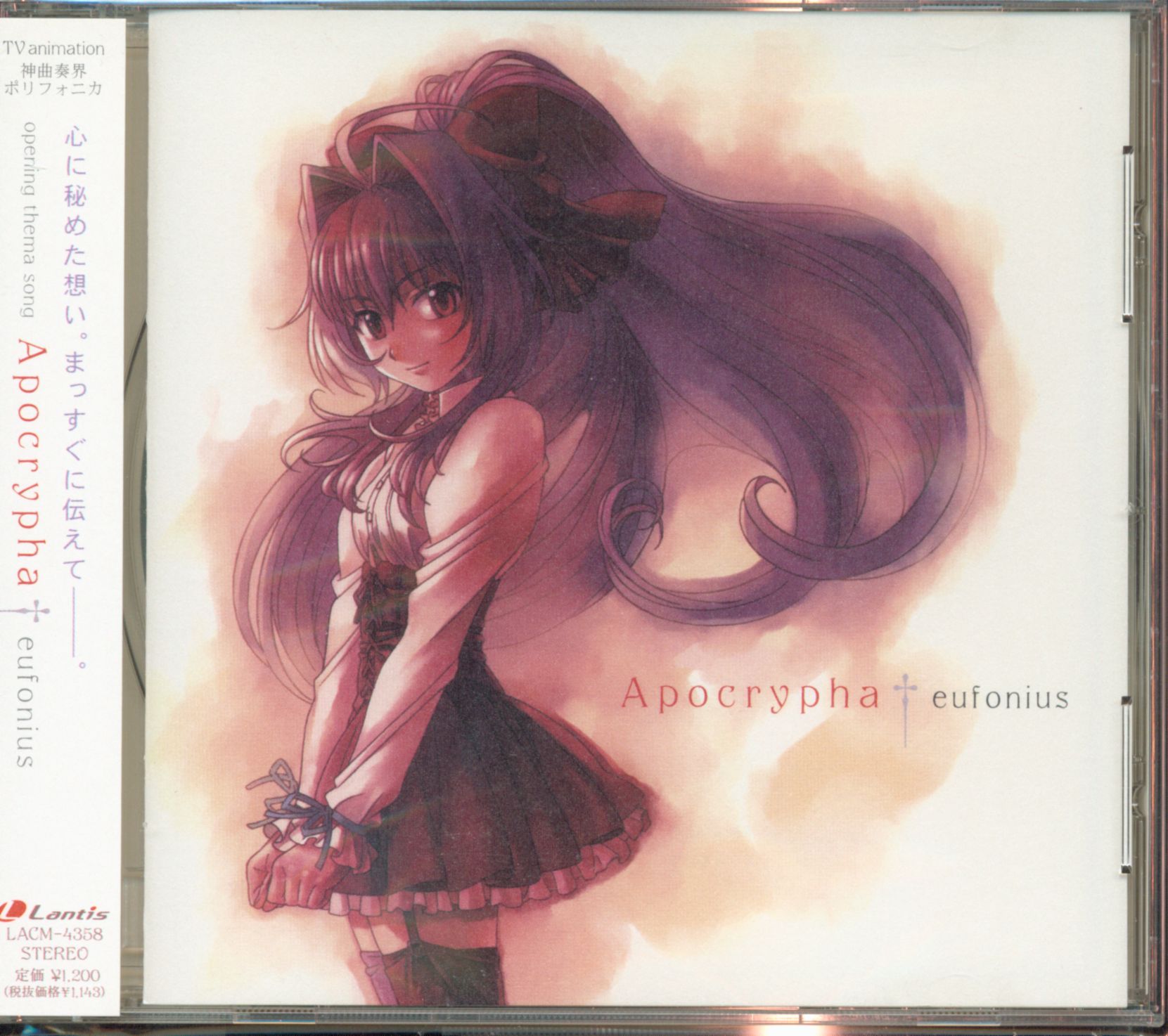 アニメCD eufonius Apocrypha/神曲奏界ポリフォニカ OPテーマ | まんだらけ Mandarake