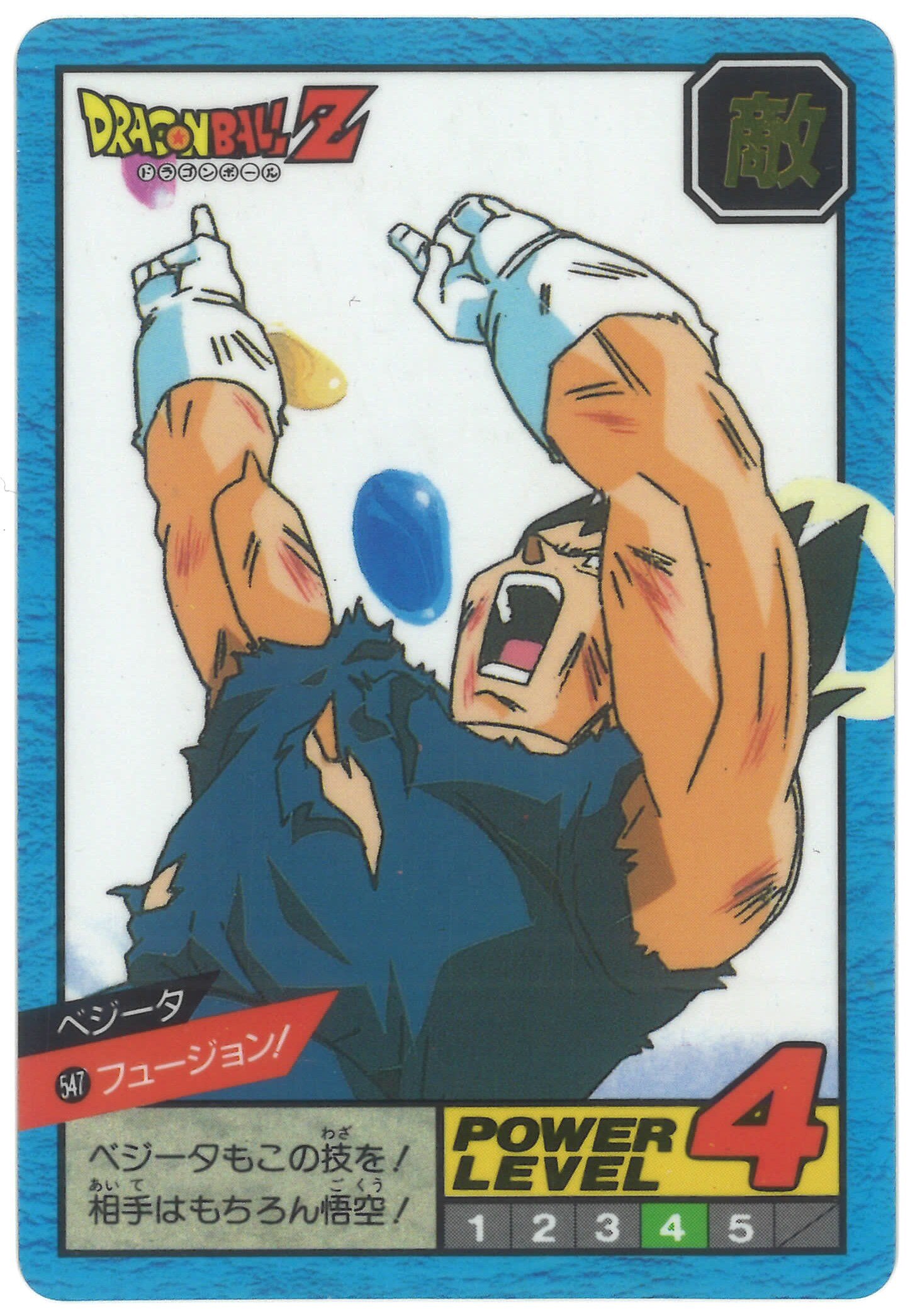 バンダイ DBスーパーバトル 13弾 フュージョン!(隠キラ) 547 | まんだらけ Mandarake
