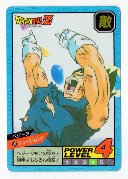 バンダイ DBスーパーバトル 13弾 フュージョン!(隠キラ) 547 | まんだらけ Mandarake