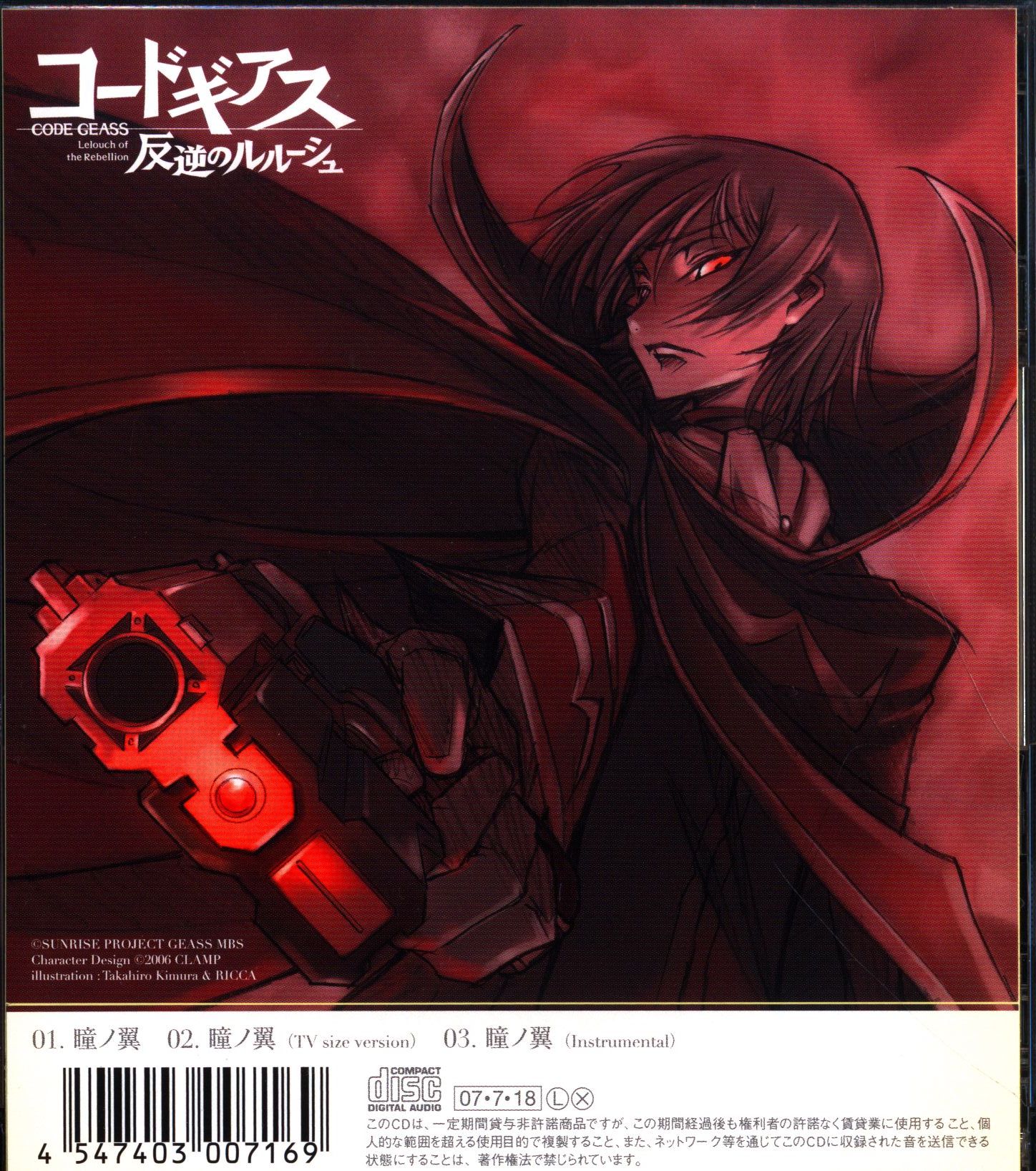 アニメCD access 瞳ノ翼 | まんだらけ Mandarake