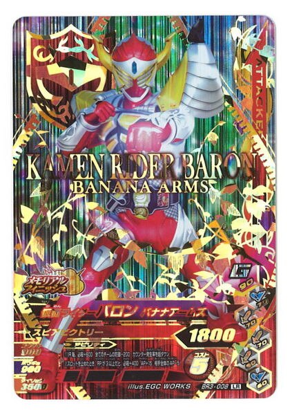ガンバライジング 仮面ライダーバロン バナナアームズ 1-008 仮面ライダー トレーディングカードゲーム | nitto.osaka.jp
