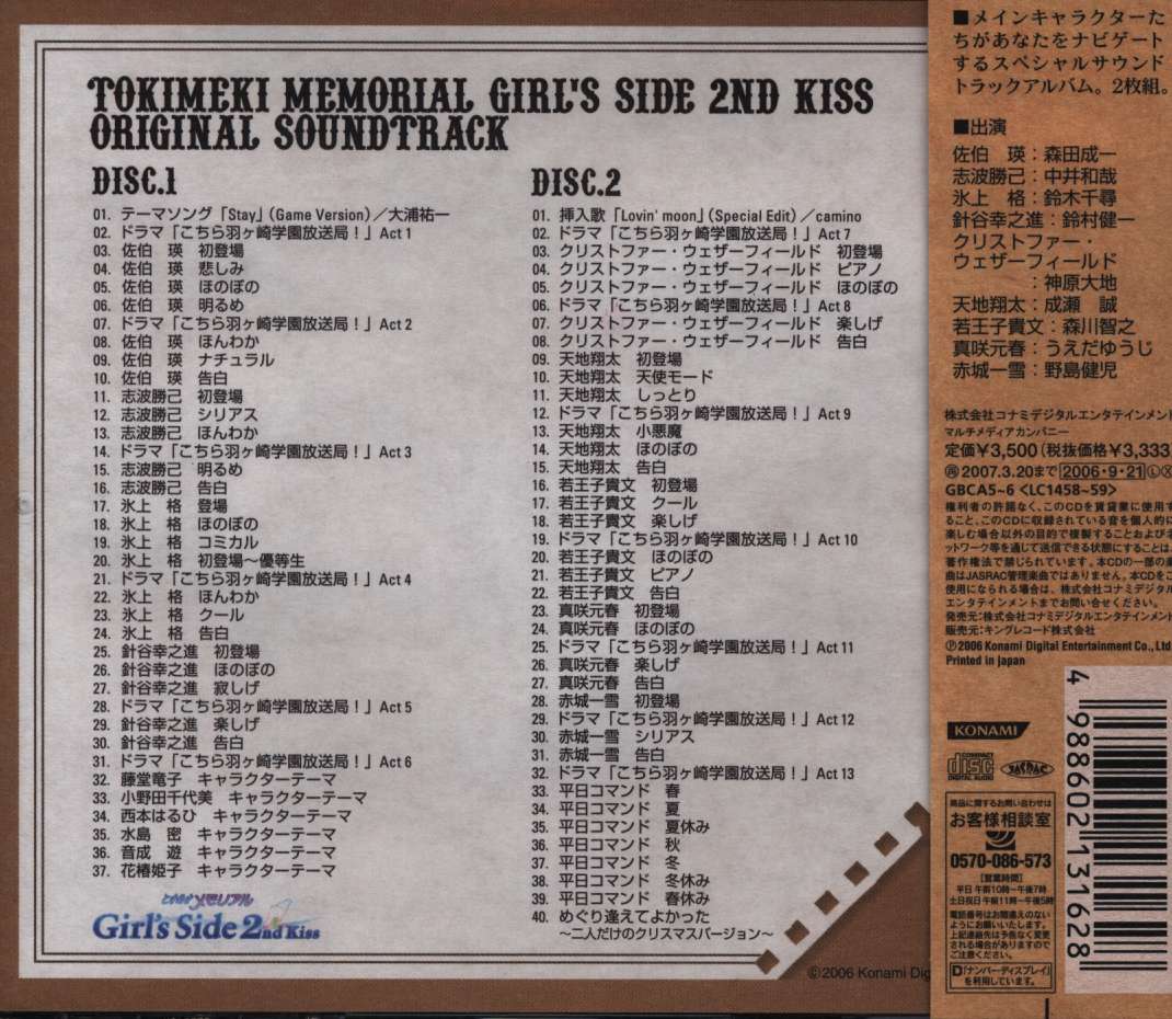 ときメモGS 2nd kiss OST | まんだらけ Mandarake