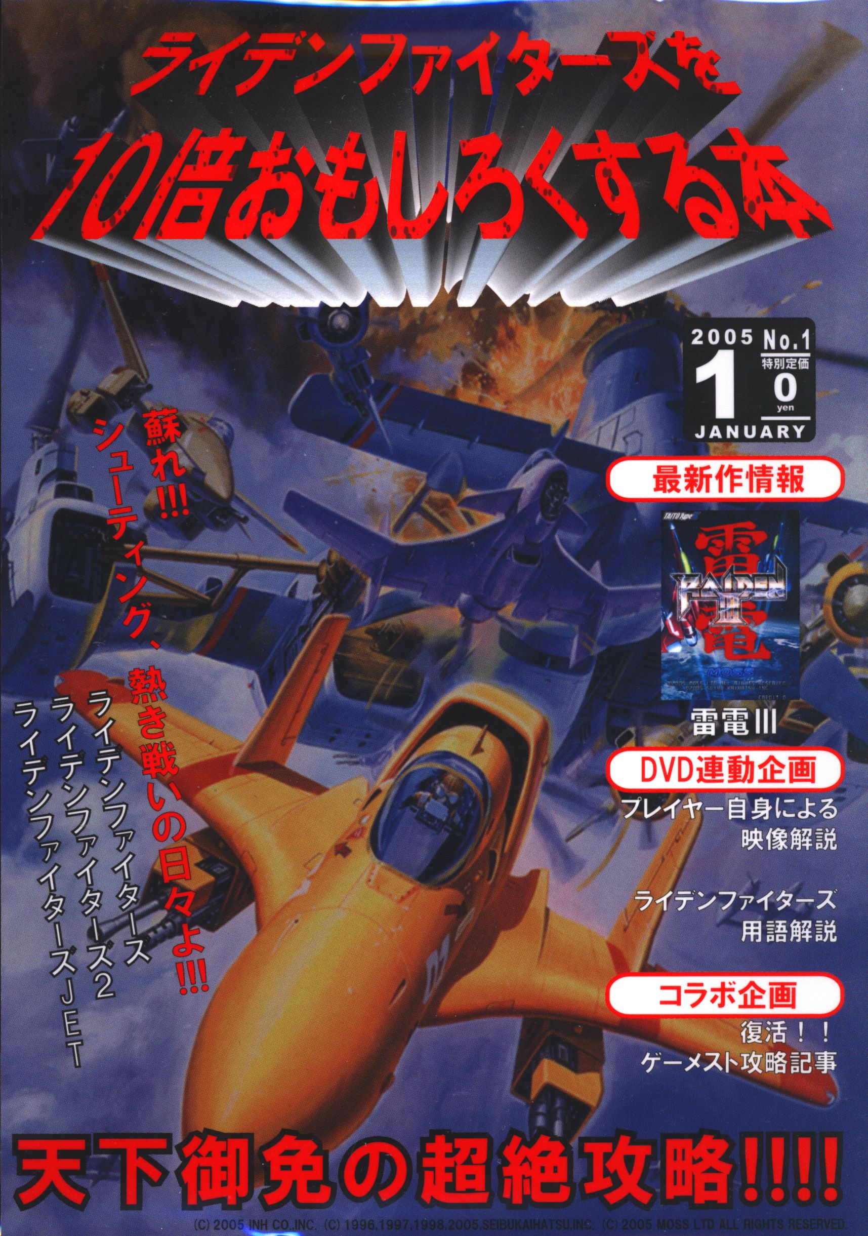 冊子付)INSANITY DVD RAIDEN FIGHTERS2 JET *未開封 | まんだらけ Mandarake