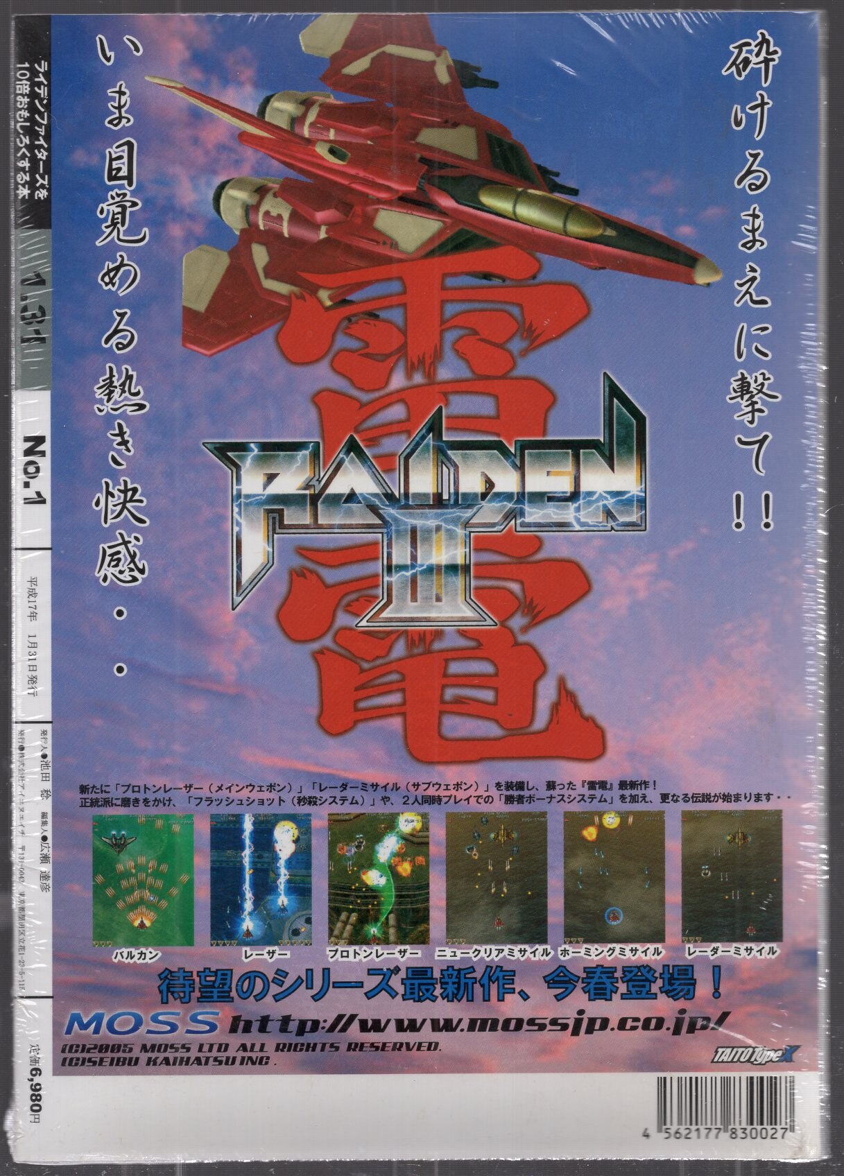 アイエヌエイチ ゲームDVD 冊子付)INSANITY DVD RAIDEN FIGHTERS2 JET ※未開封 | まんだらけ Mandarake