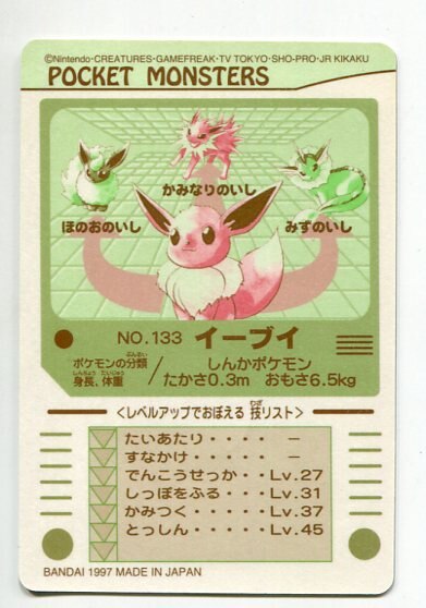 バンダイ シールダス(ポケモン) 1弾 イーブイ 133 | まんだらけ Mandarake