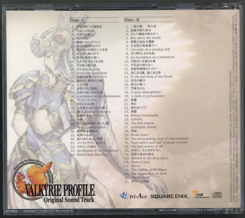 ゲームCD ヴァルキリープロファイル オリジナルサウンドトラック リマスター盤 | まんだらけ Mandarake