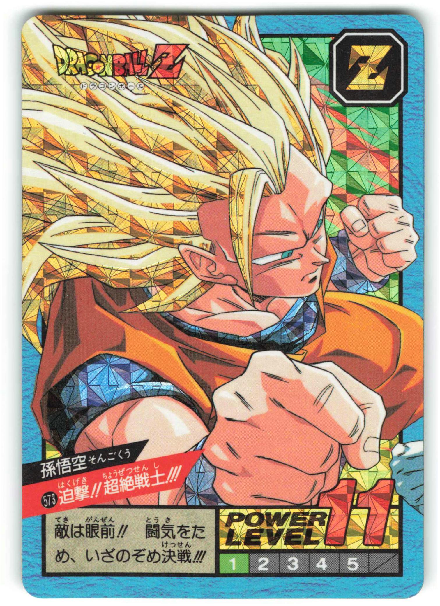 バンダイ DBスーパーバトル 14弾 迫撃!!超絶戦士!!!(Wキラ) 573 | まんだらけ Mandarake