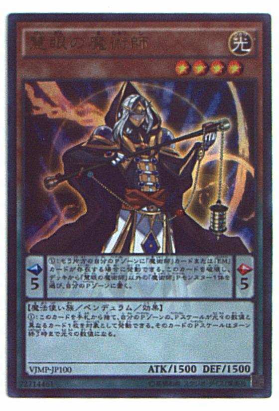 コナミ VJMP-JP100 慧眼の魔術師 UR | まんだらけ Mandarake