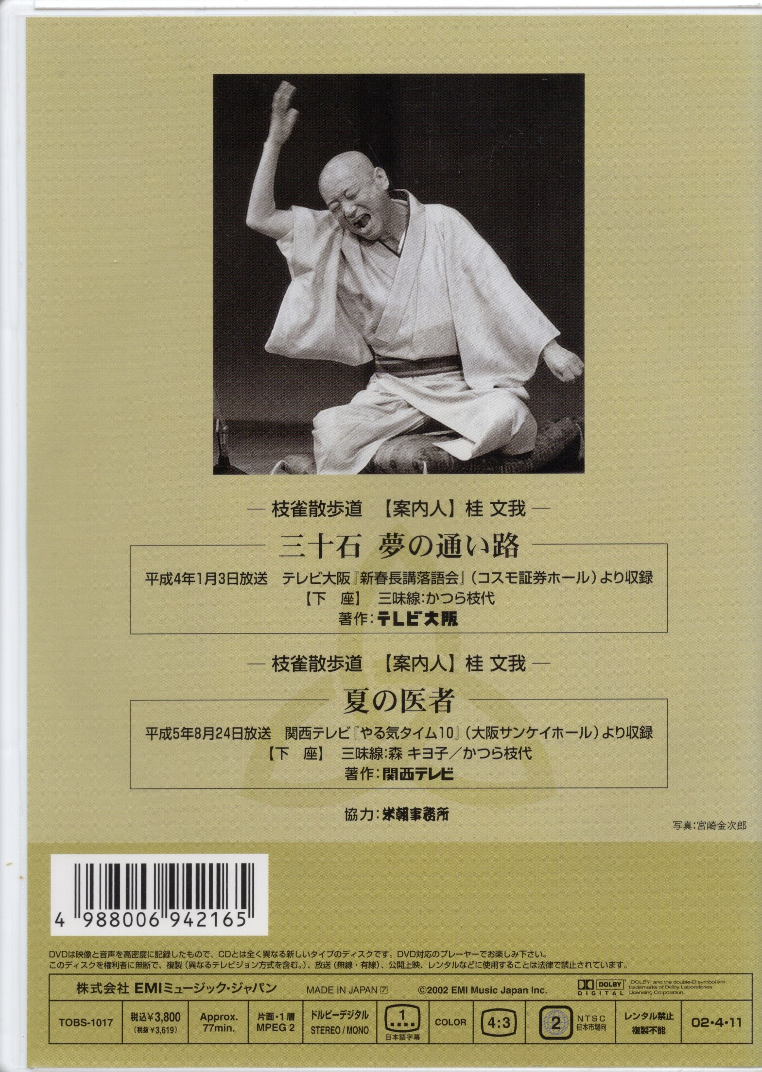 ドキュメンタリーDVD 桂枝雀 落語大全 7 | まんだらけ Mandarake