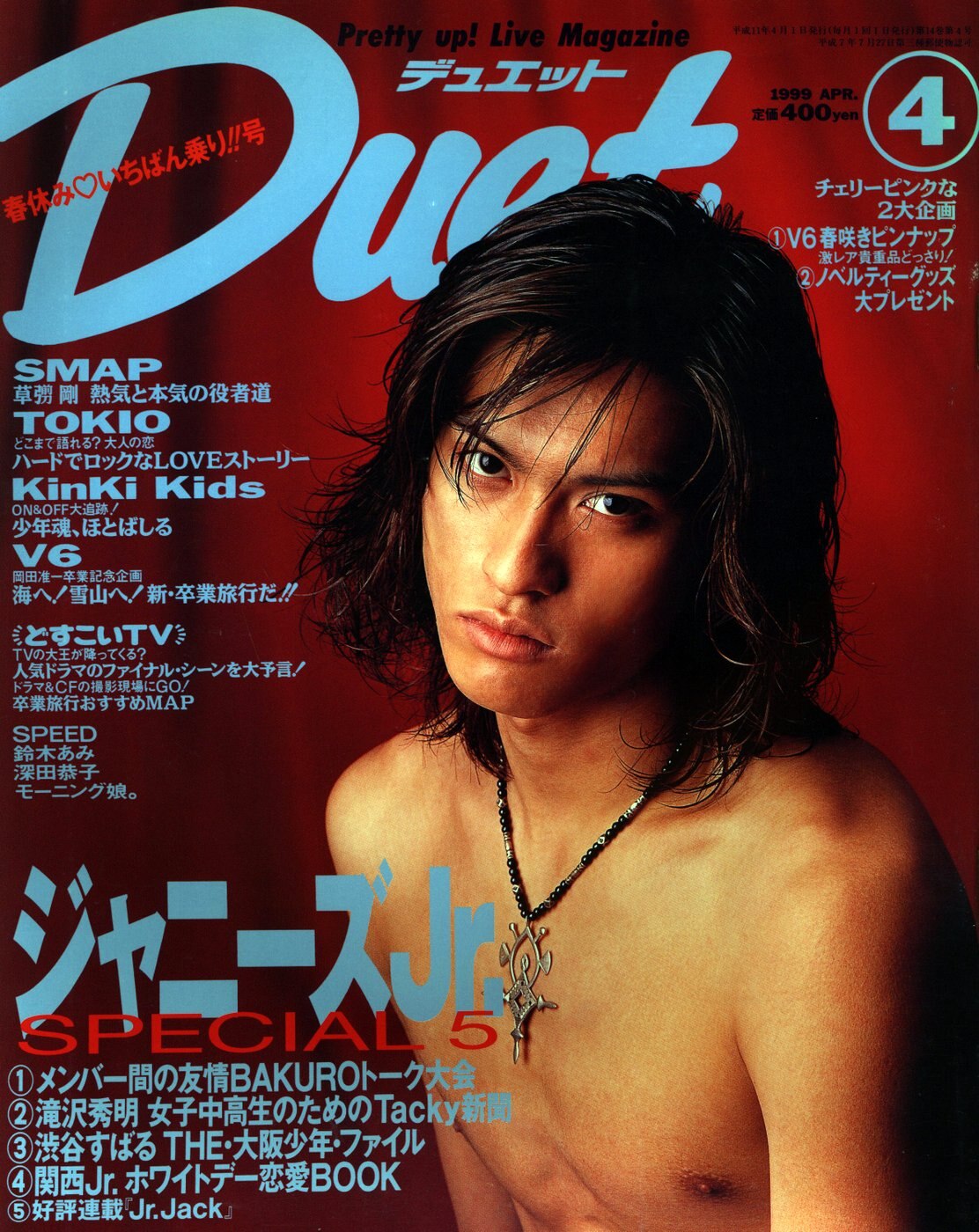duet 99年04月号 | まんだらけ Mandarake