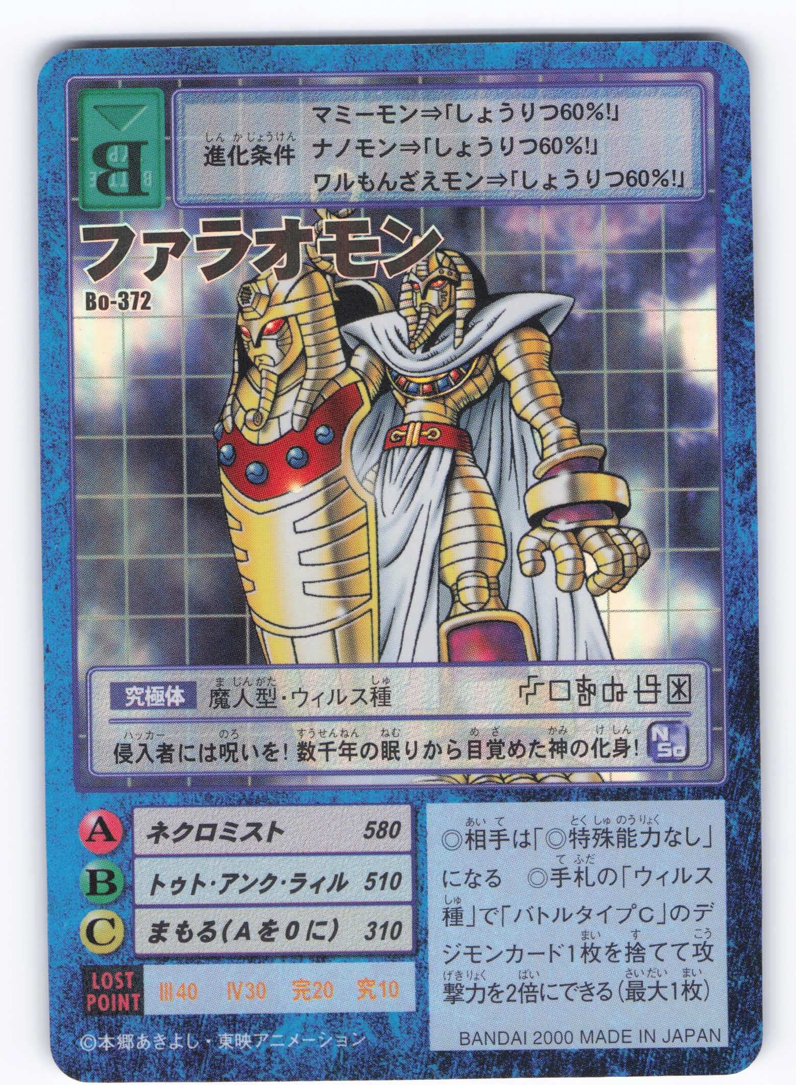 BANDAI [Old] Digital Monster Card Game booster 8 Pharaohmon (Kira) Bo-372 | MANDARAKE 在线商店