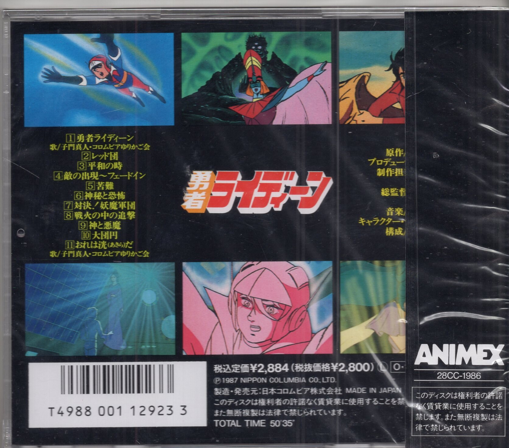 日本コロムビア アニメCD 初販)勇者ライディーン テレビ・オリジナルBGM・コレクション ※未開封 | まんだらけ Mandarake