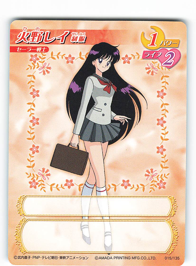 アマダ カードゲームコレクション セーラー戦士 火野レイ 制服 015/135 | まんだらけ Mandarake