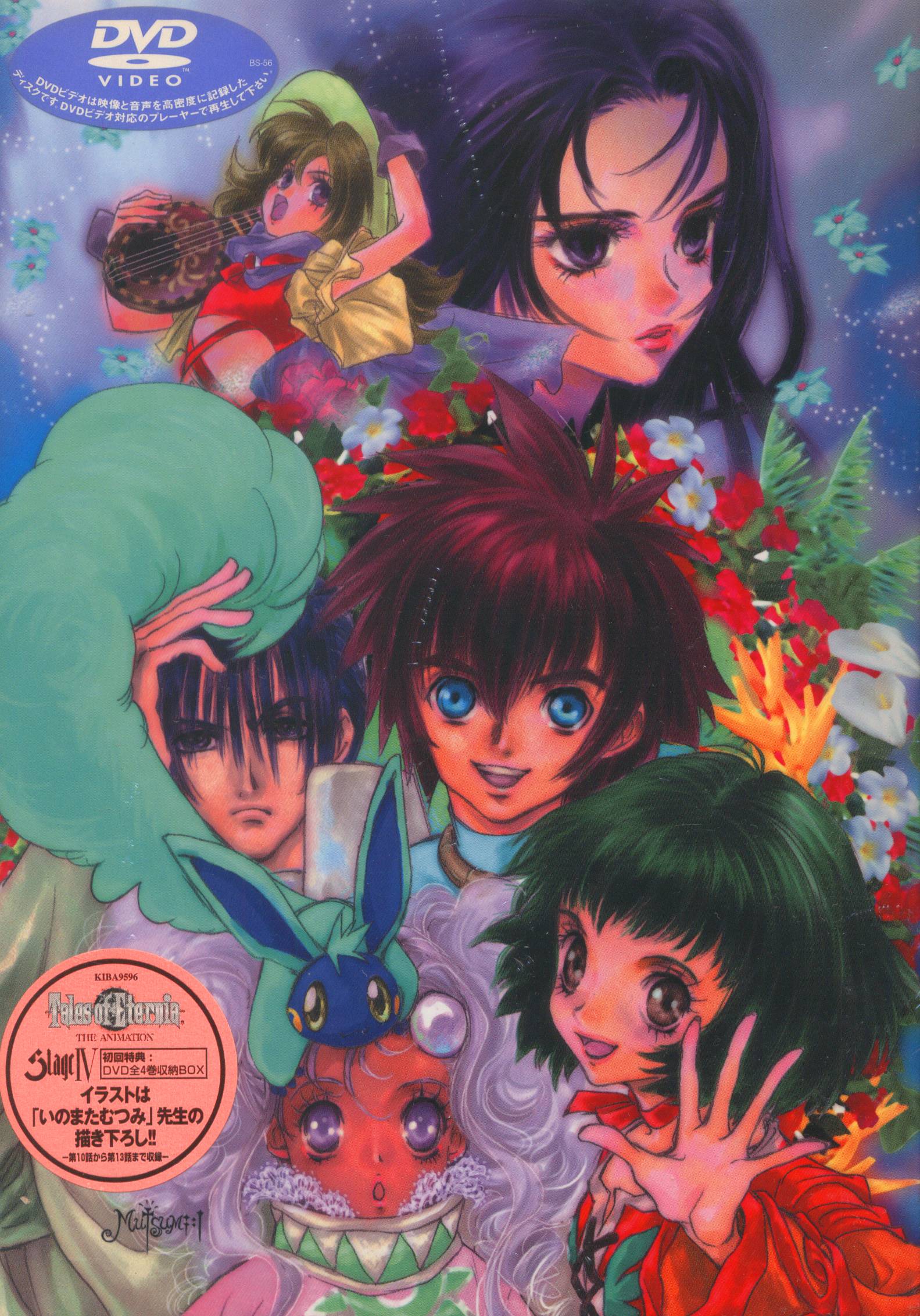 アニメDVD テイルズ オブ エターニア BOX付全4巻 セット | まんだらけ Mandarake