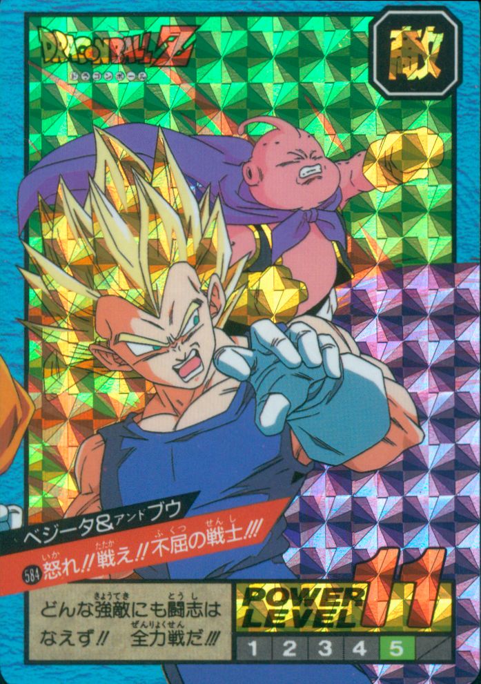 DBスーパーバトル 14弾 怒れ!!戦え!!不屈の戦士!!!(Wキラ) 584 | まんだらけ Mandarake