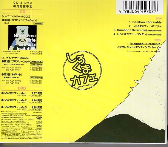 エイベックス アニメマキシCD パンダ DVD付限定盤)Bamboo☆Scramble/しろくまカフェ | まんだらけ Mandarake