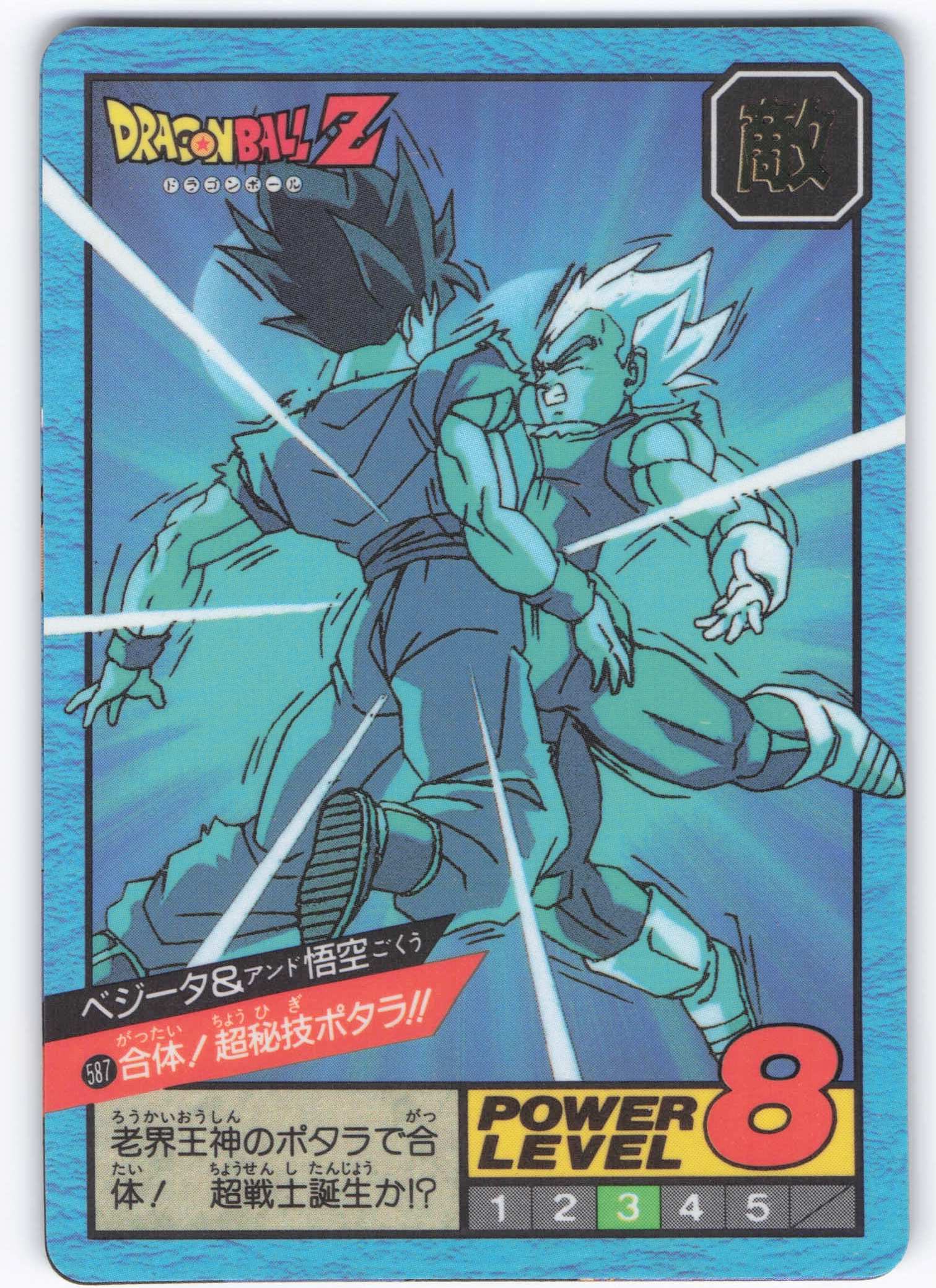 バンダイ DBスーパーバトル 14弾 合体!超秘技ポタラ!!!(隠キラ) 587 | まんだらけ Mandarake