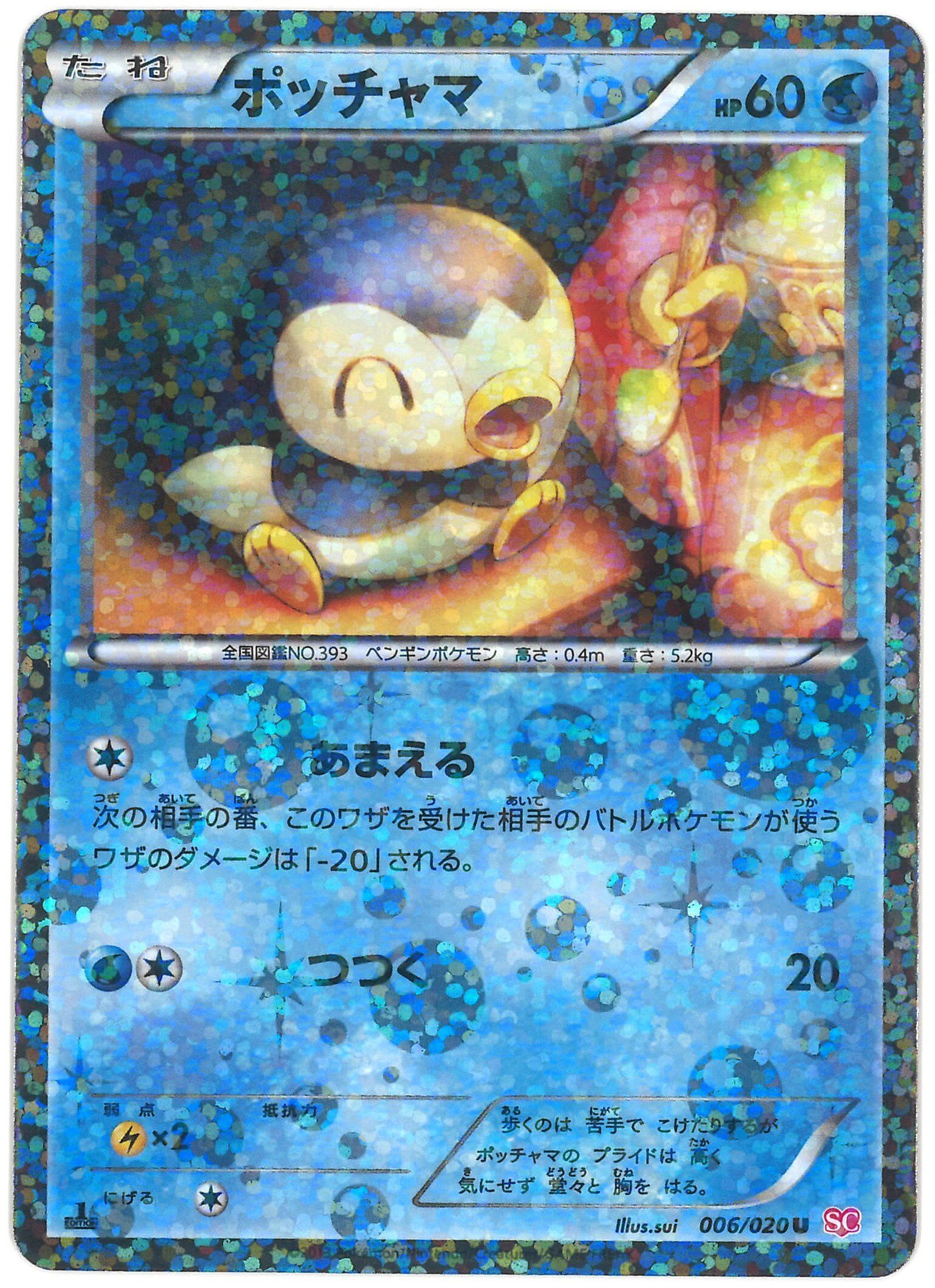 Pokemon SC 006/020 ポッチャマ U | まんだらけ Mandarake