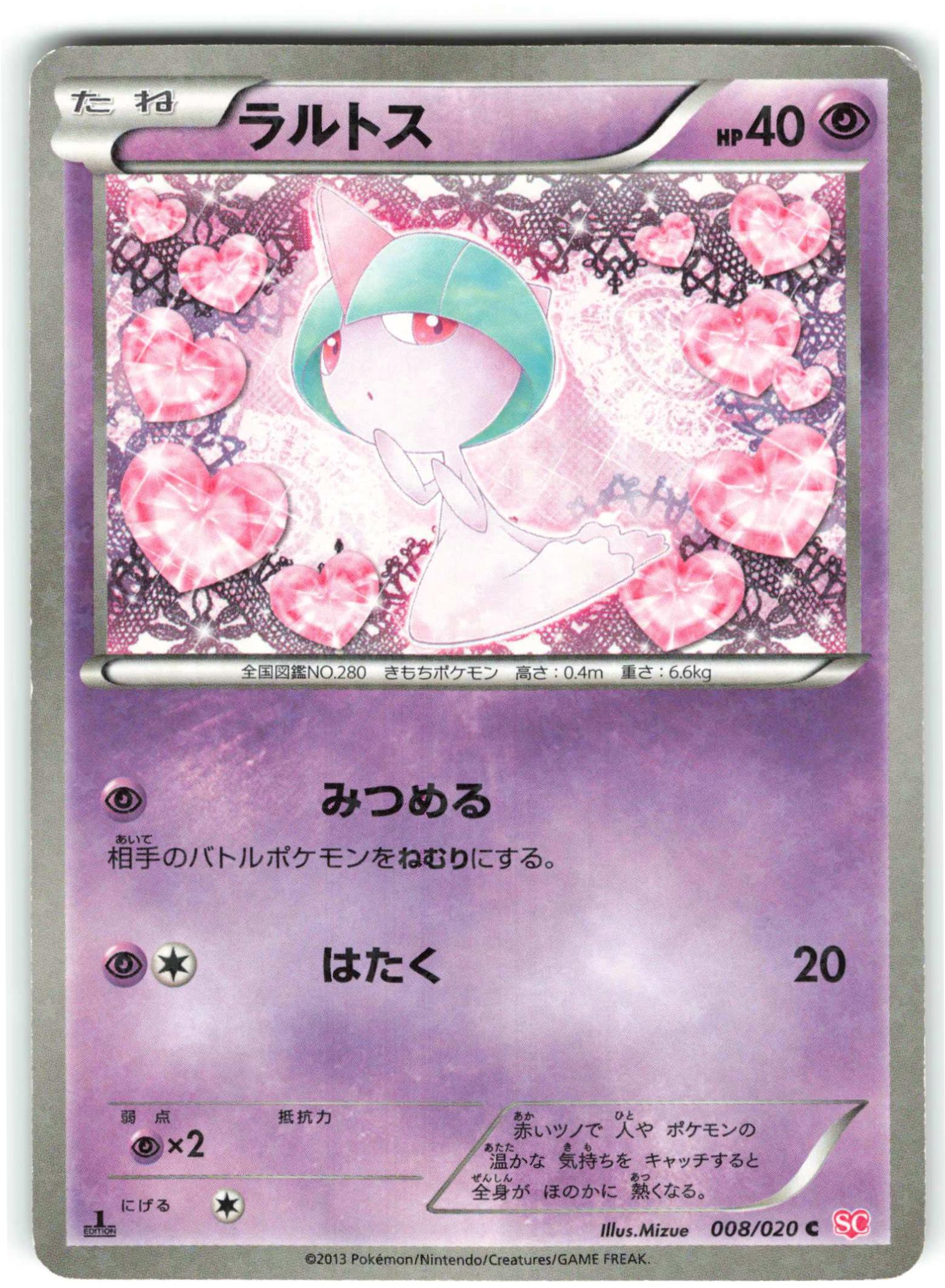 Pokemon SC 008/020 ラルトス C | まんだらけ Mandarake
