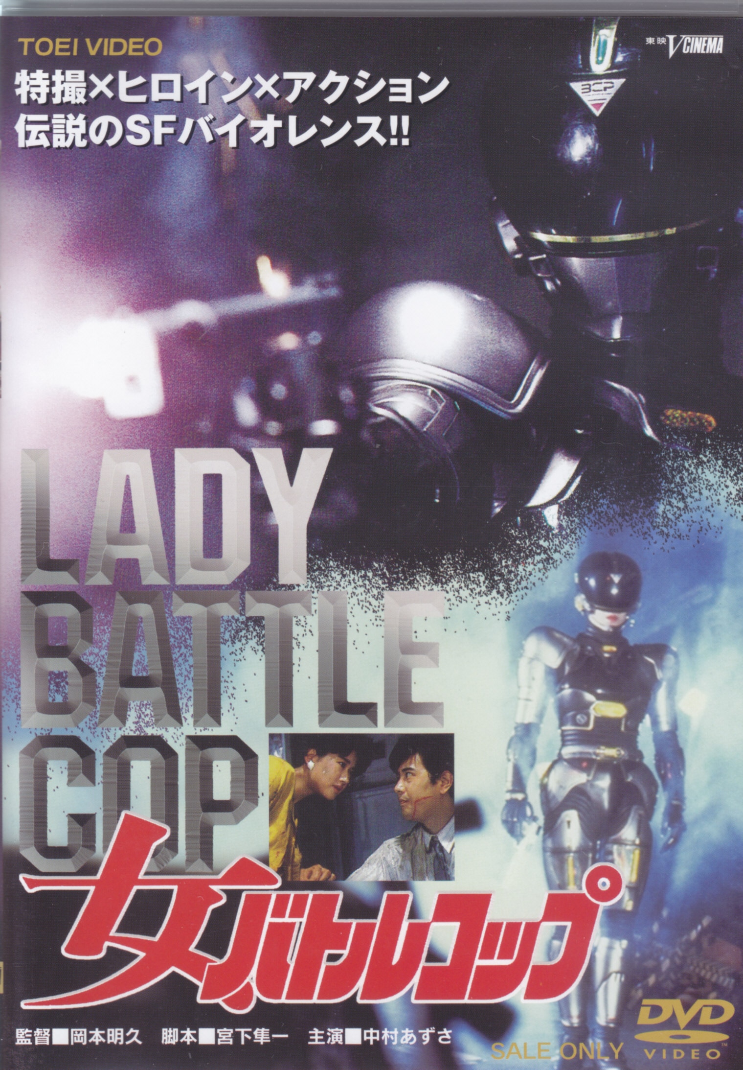 Tokusatsu DVD Lady Battle Cop | MANDARAKE 在线商店